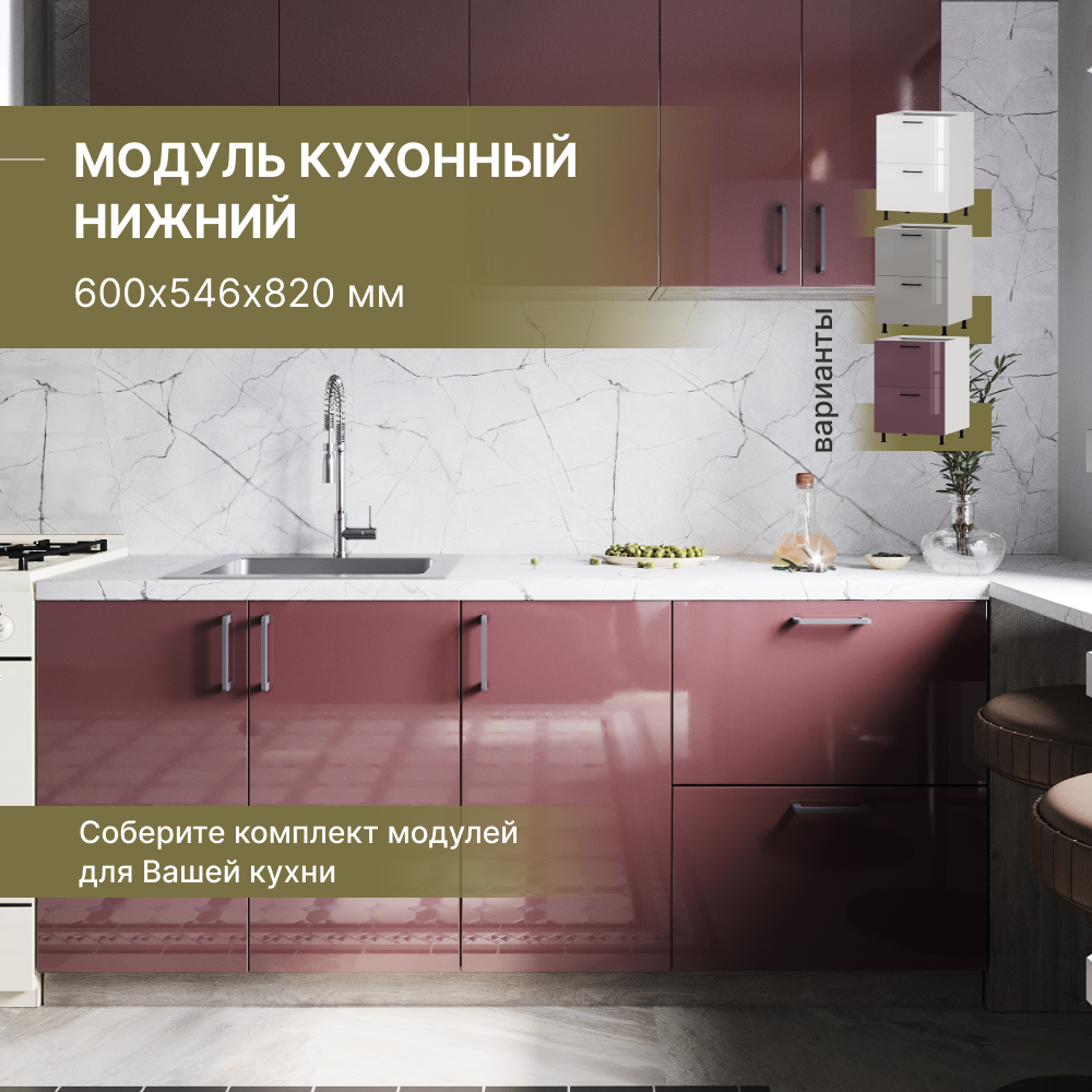 Кухонный модуль нижний напольный с выдвижными ящиками, кухонный гарнитур Alternative 600х350х720 мм, Марсала