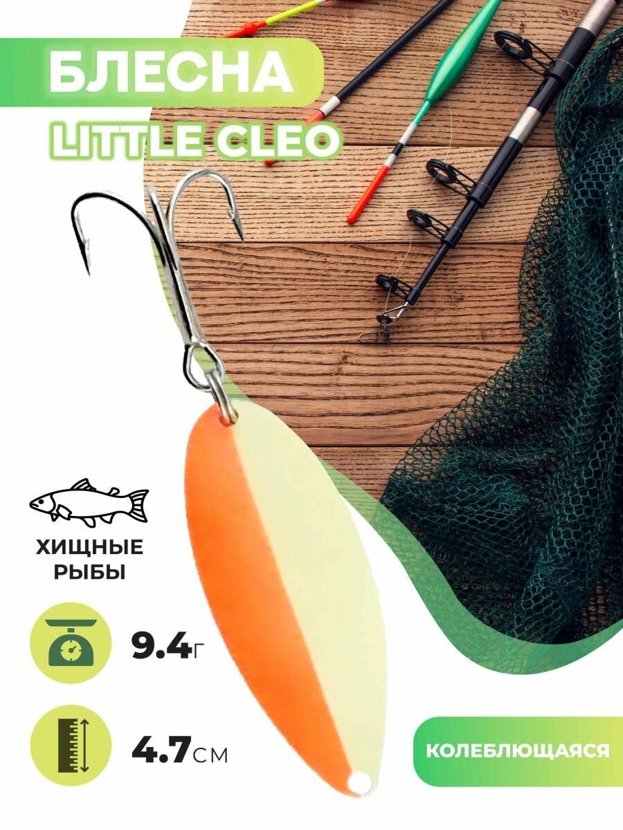 Блесна колеблющаяся Acme Little Cleo 1/3 oz (светящаяся с оранжевой полосой)