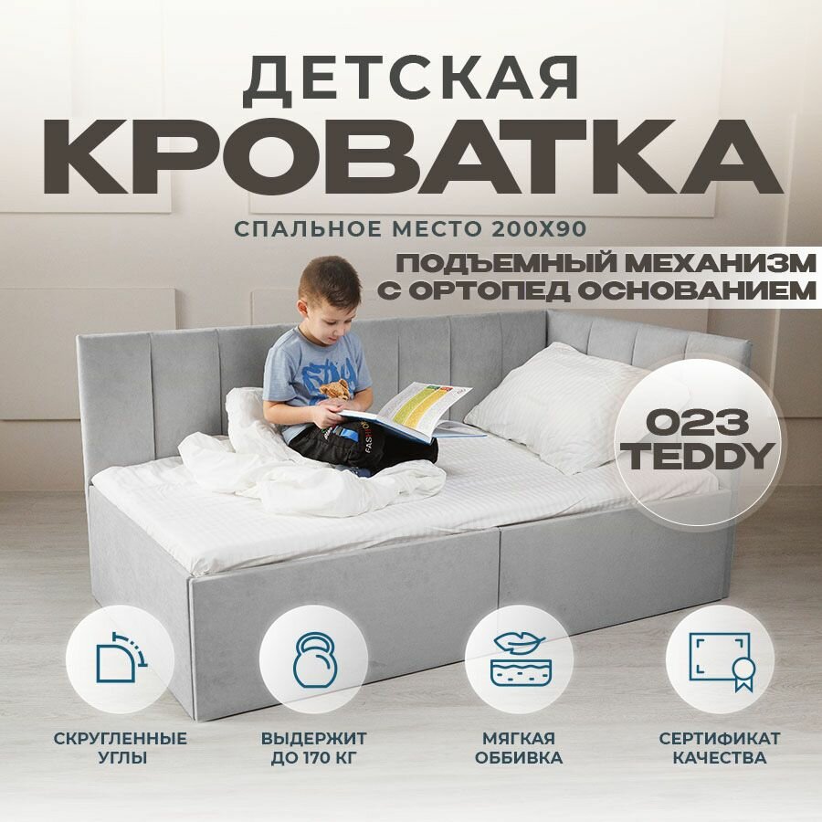 Детский диван-кровать 200 90 см Аврора пастельно-серый с ортопедическим основанием и подъемным механизмом, кровать детская от 3х лет, спинка справа
