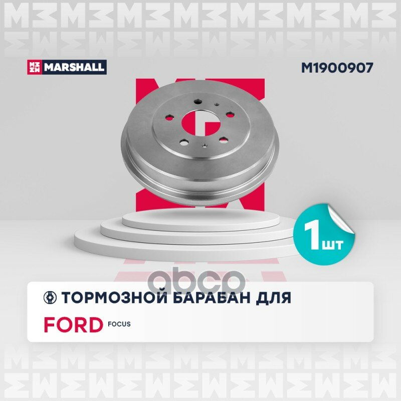 Барабан тормозной MARSHALL арт. M1900907