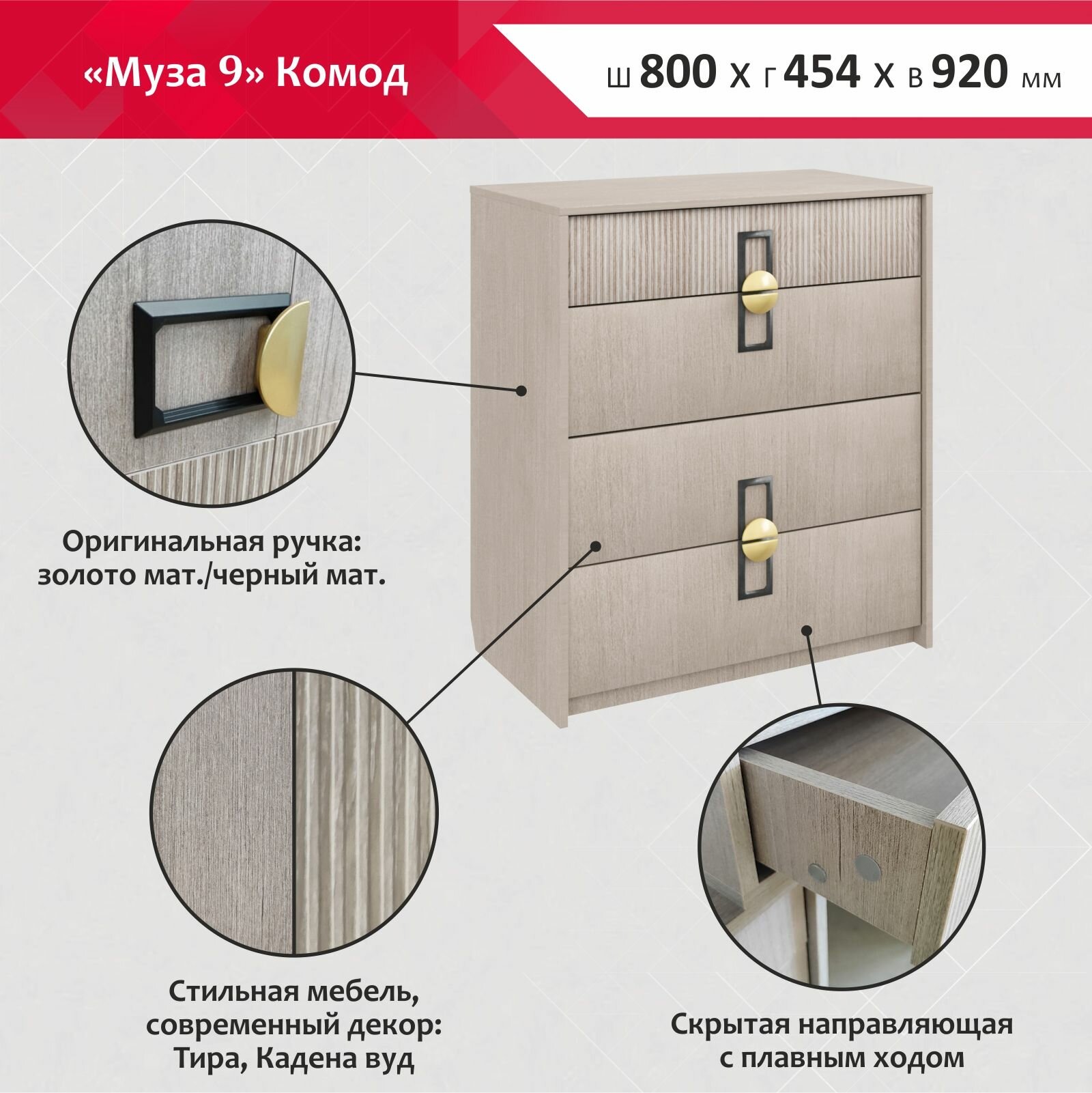 Комод, Муза 9, Аквилон — фото 1