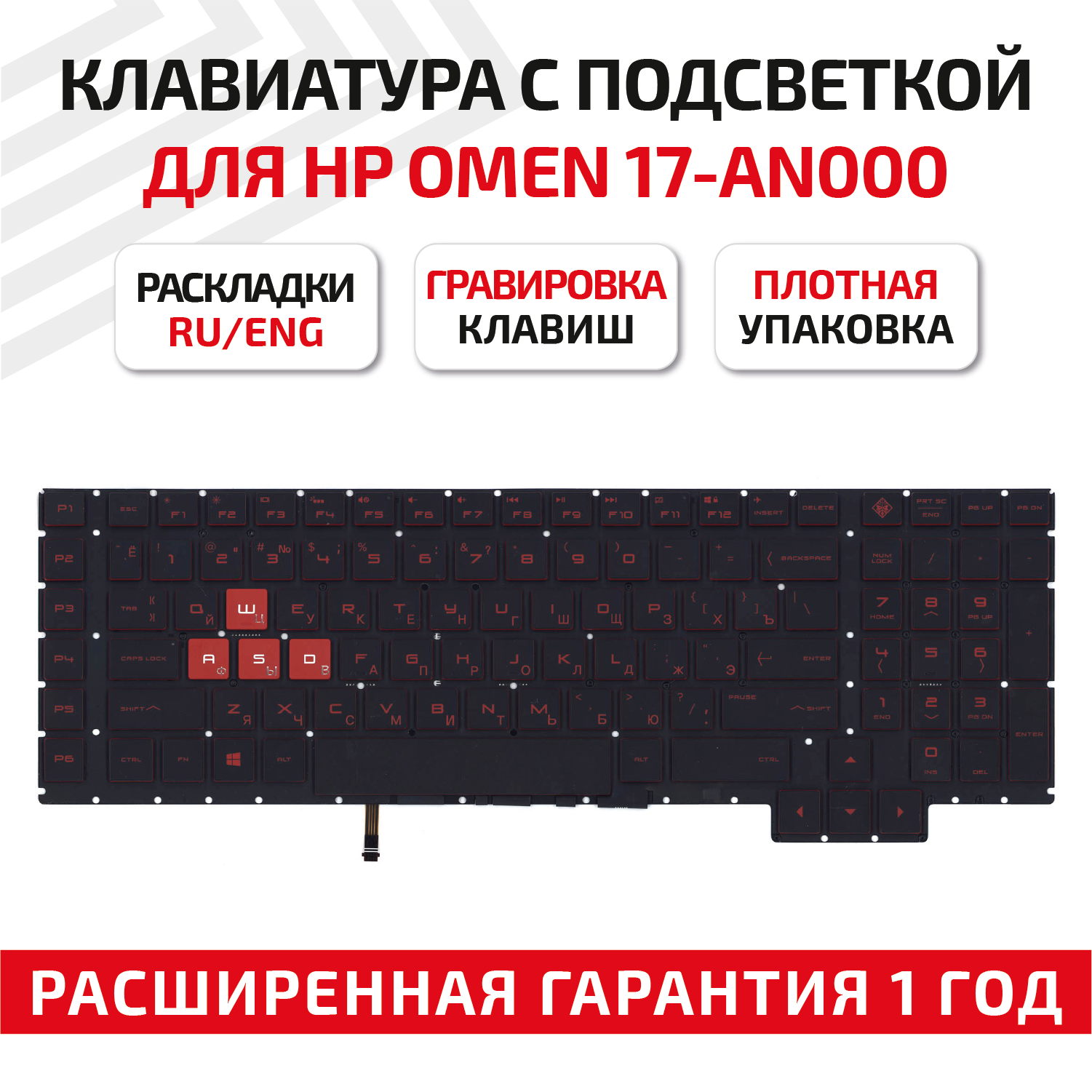 Клавиатура (keyboard) 931691-251 для ноутбука HP Omen 17-AN000, 17-AN001CA, 17-AN008CA, 17-AN010CA, черный с красной подсветкой