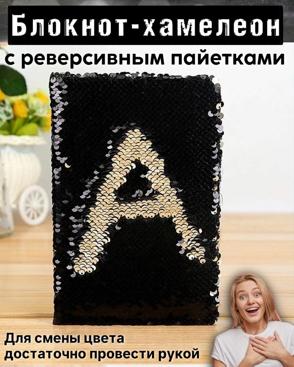 Блокнот хамелеон антистресс черный 100 листов