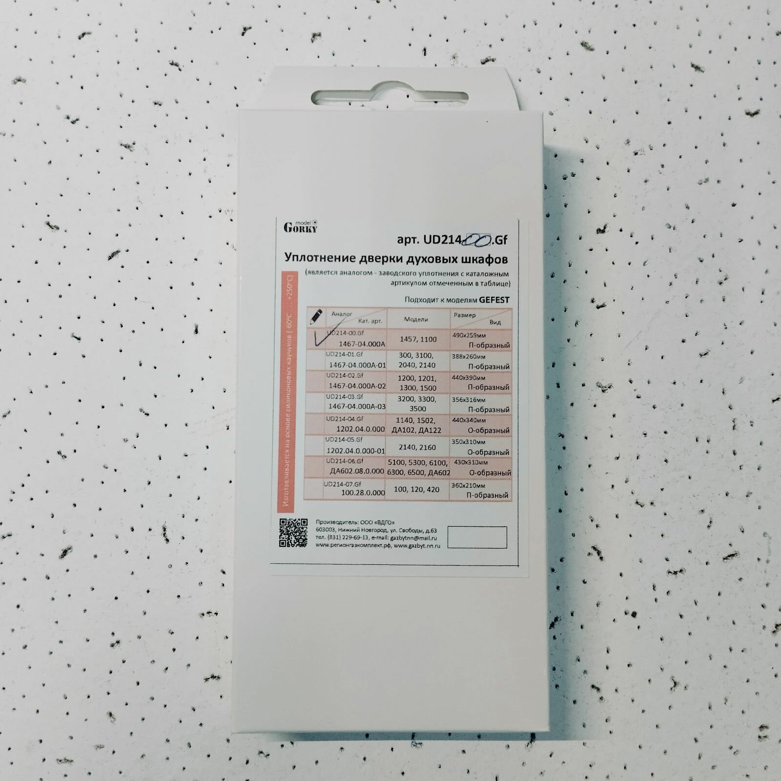 Уплотнитель дверки духовки Гефест 1457, 1100 П-образное 490х259мм UD21400