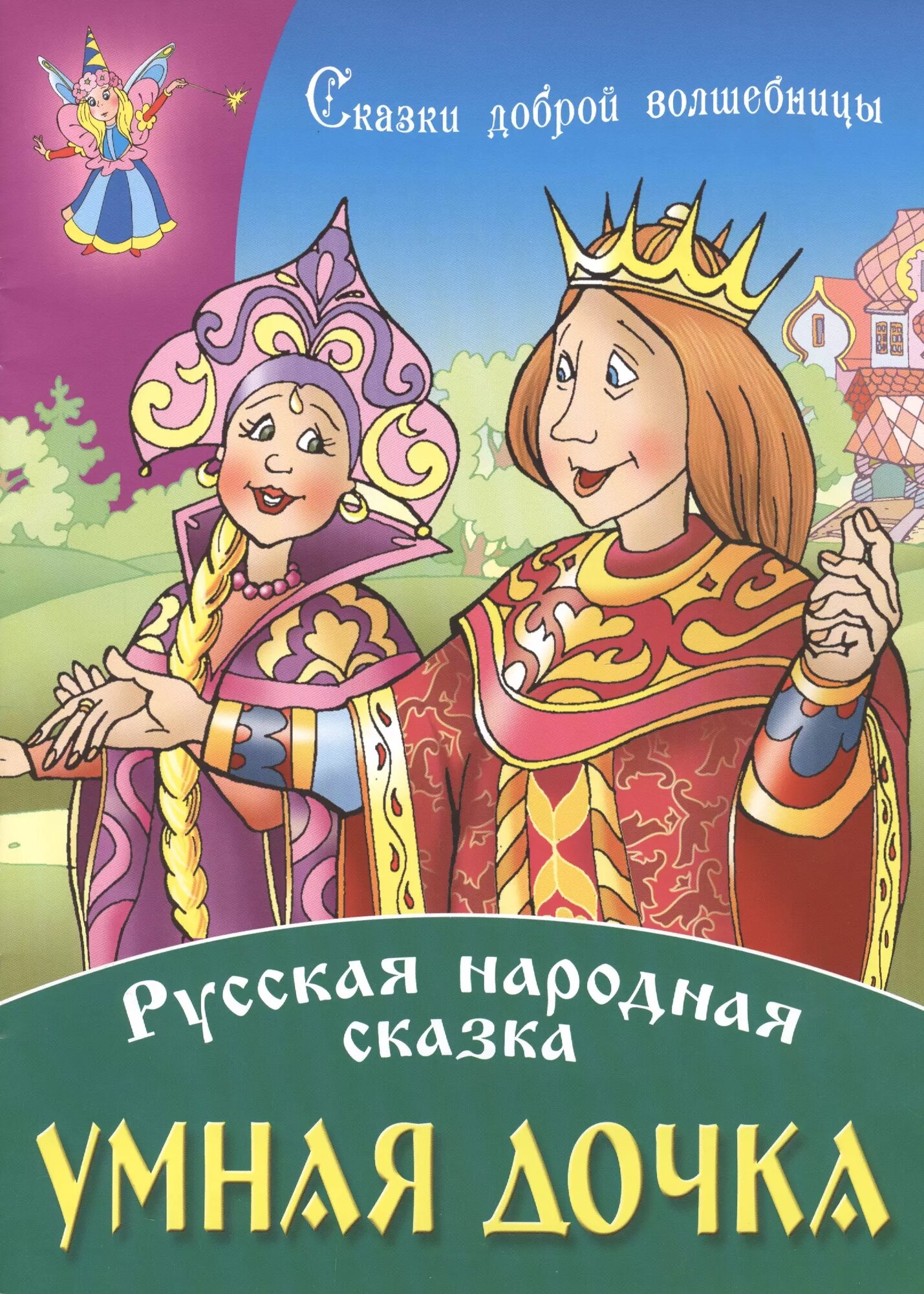 Умная дочка ()