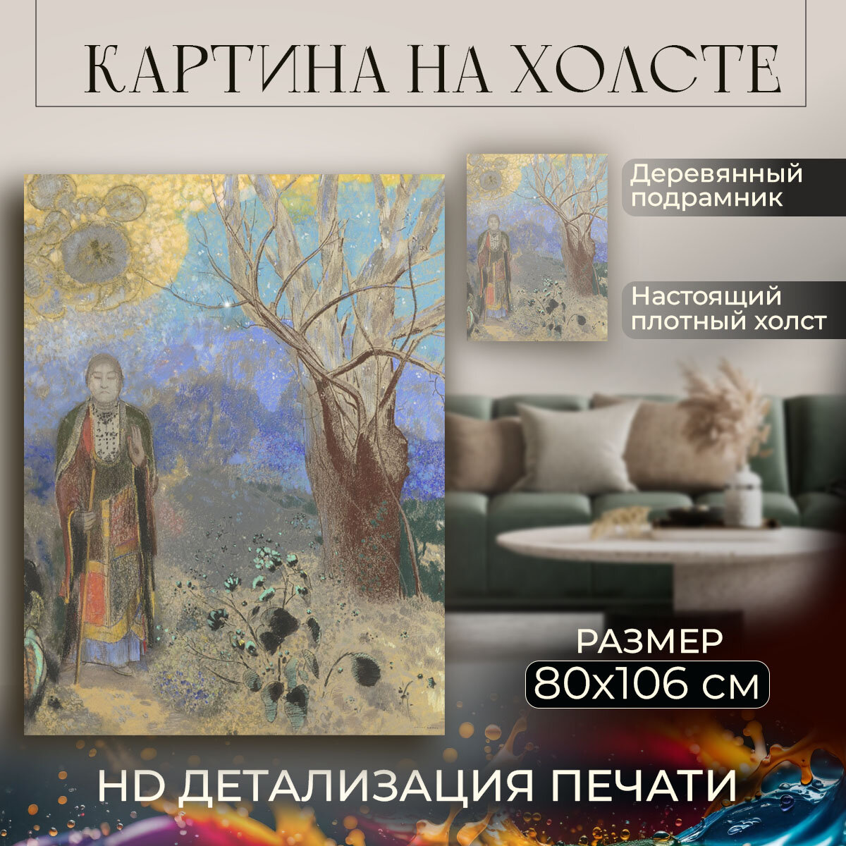 Картина на холсте, репродукция / Odilon Redon - Buddha / Одилон Редон / Размер 80 x 106 см
