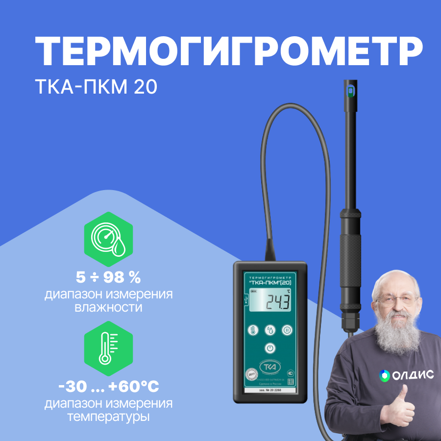 Термогигрометр ТКА-ПКМ 20 с поверкой