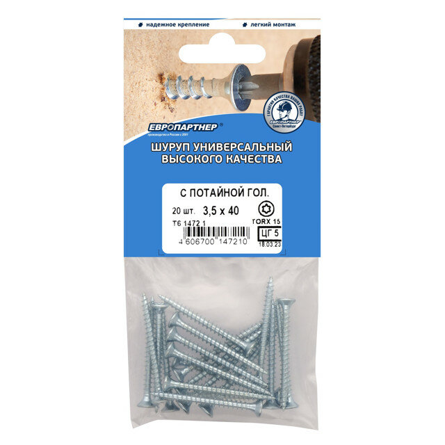 MULTI универсальный шуруп потайная головка 3,5x40 мм ZN TORX15, набор 20 шт.