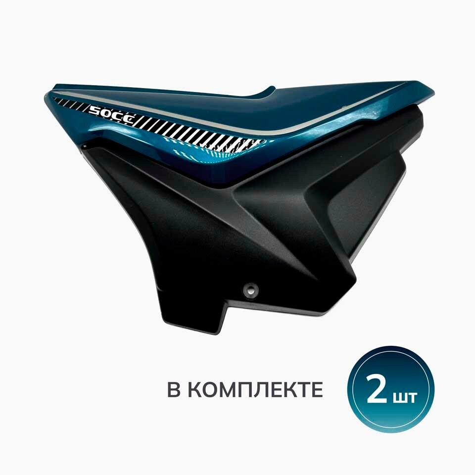 Крышки боковые на мопед Alpha ANDES (морской волны комплект)