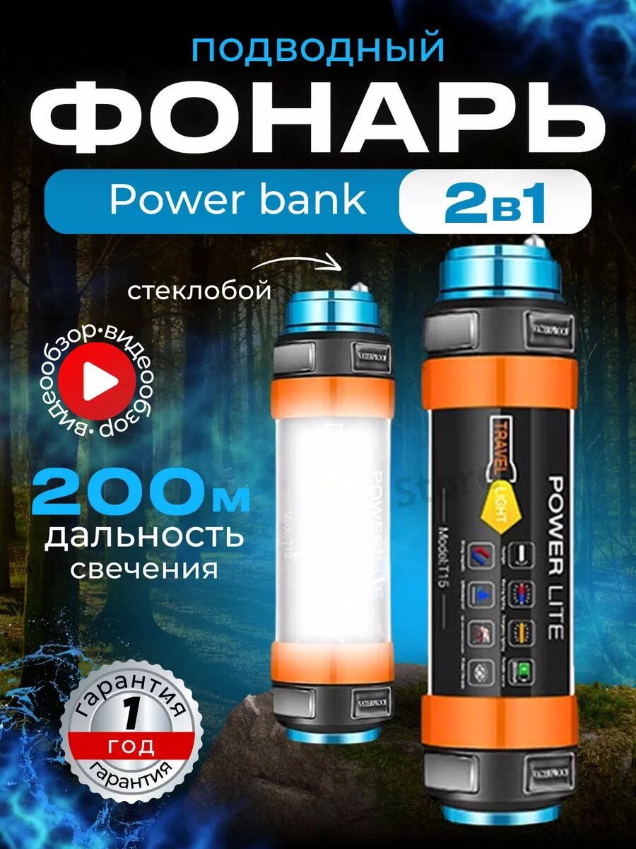 Фонарик аккумуляторный Power bank кемпинговый с магнитом