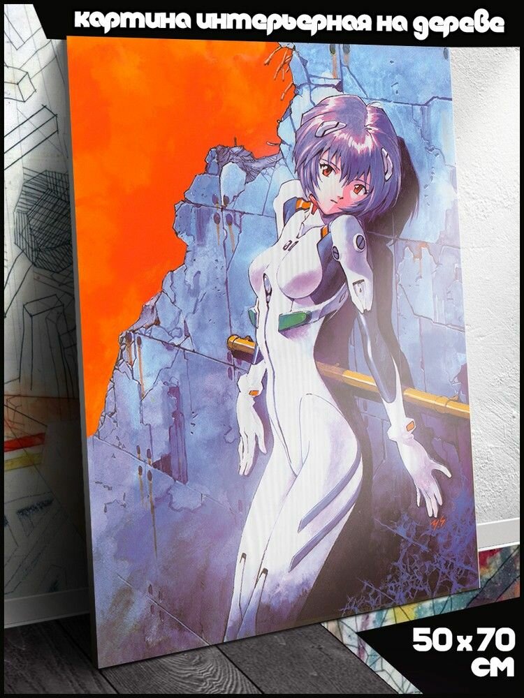 Картина интерьерная на дереве 50х70 см Аниме Neon Genesis Evangelion ( Евангелион, Рей Аска, Синдзи) - 5353