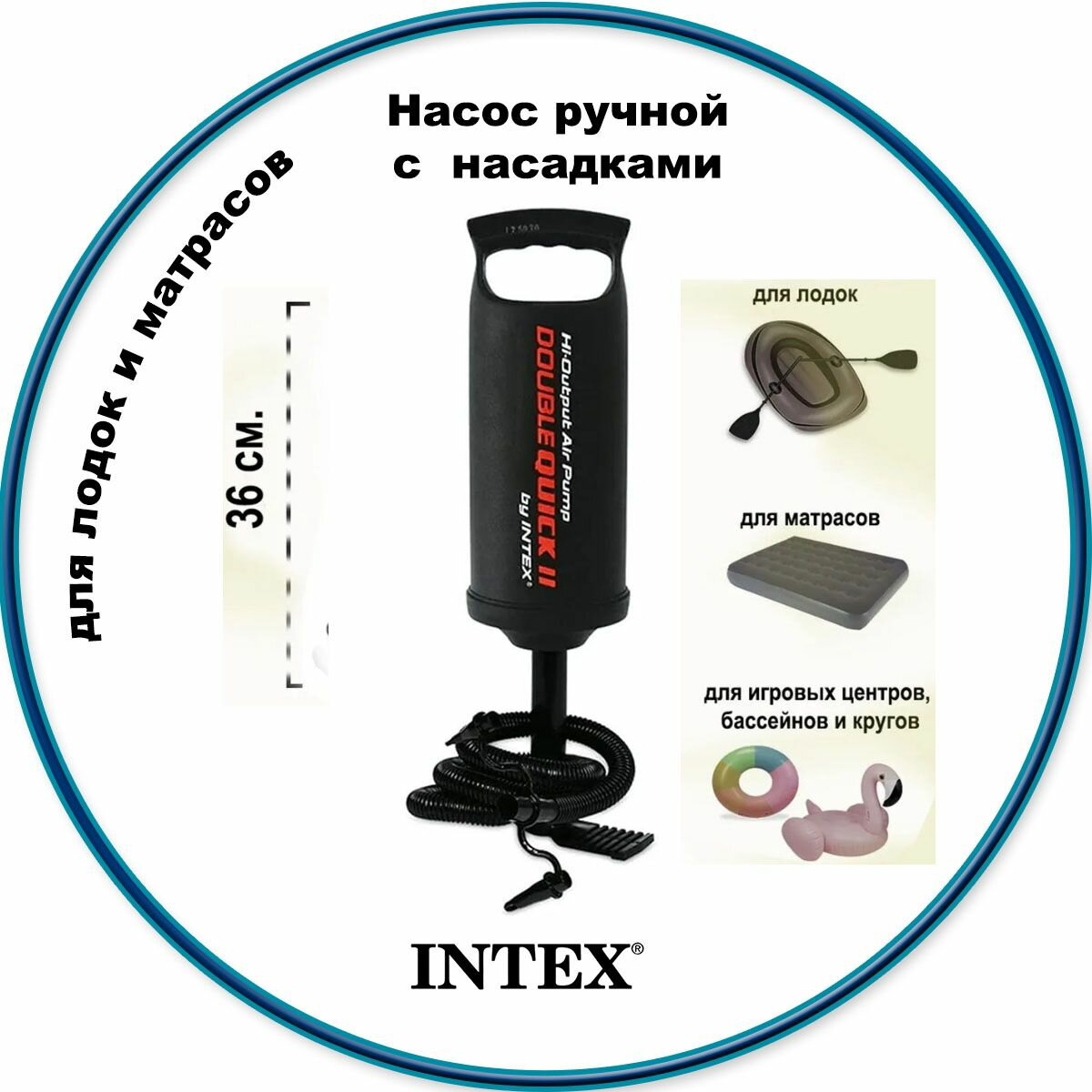 Насос для надувного матраса лодки Intex 68614