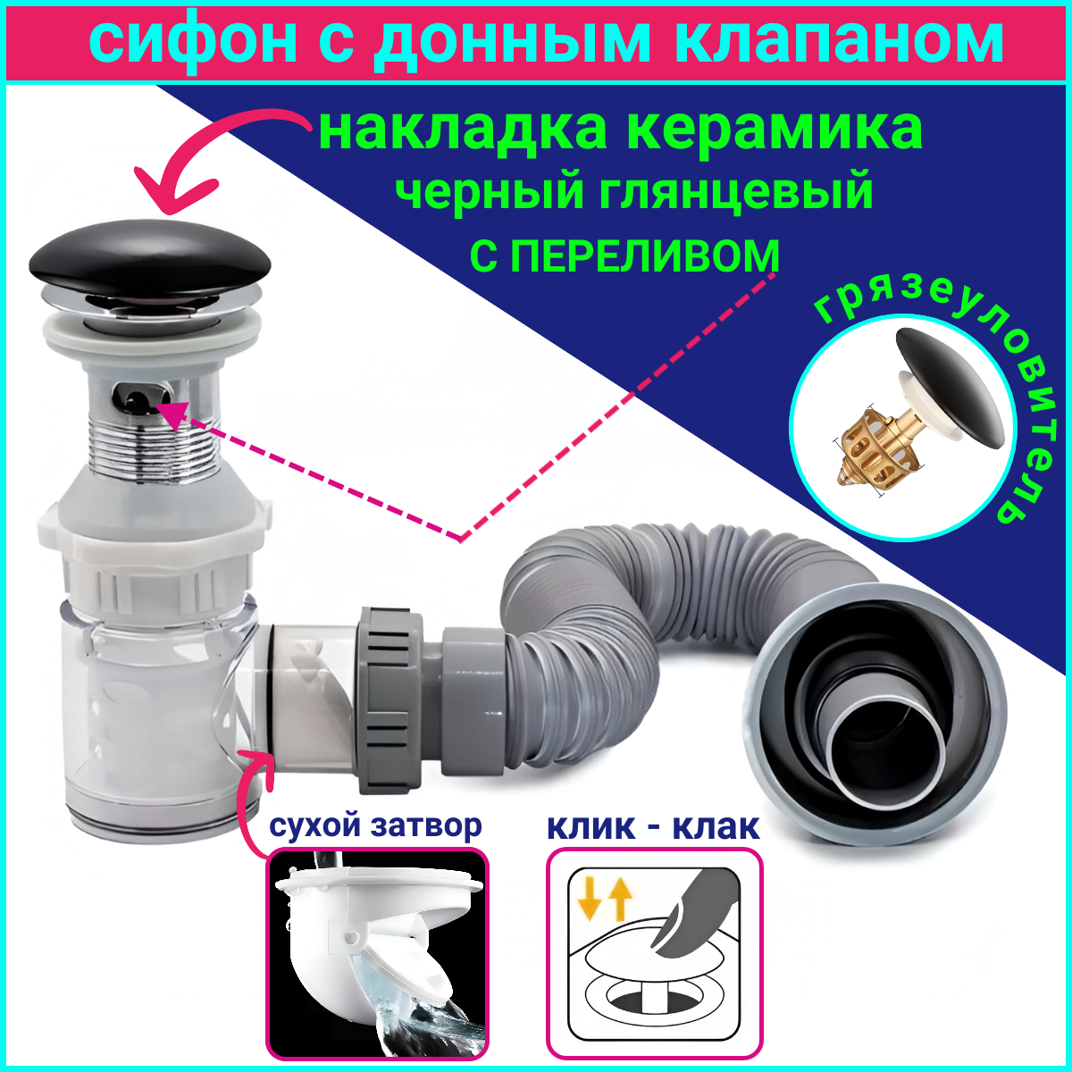Сифон для раковины с донным клапаном с переливом черный глянцевый