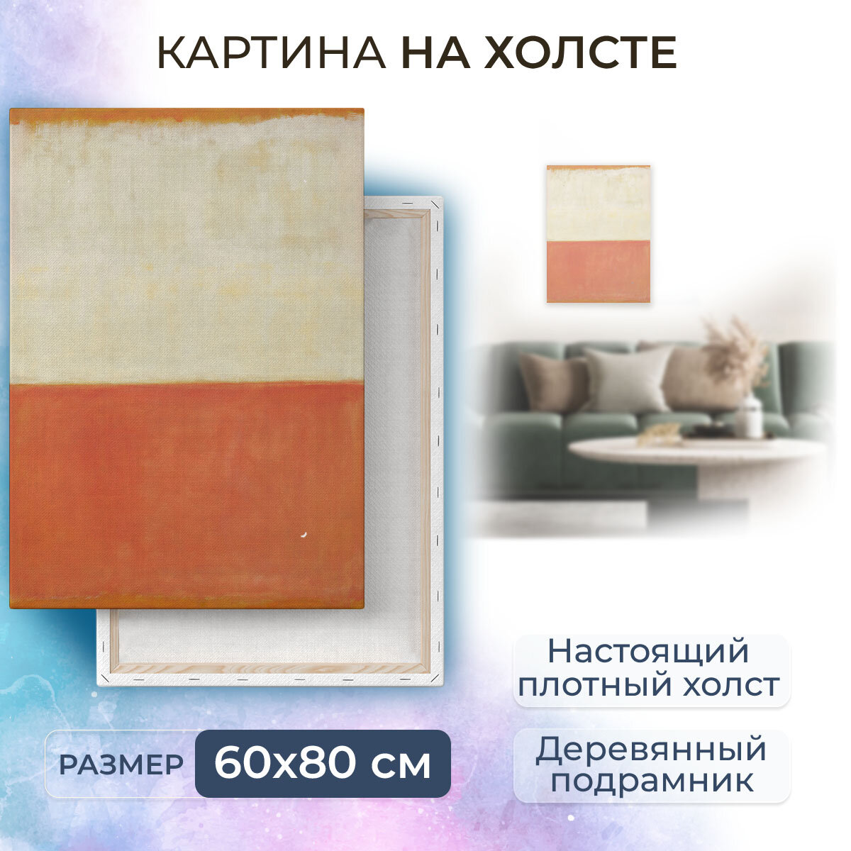 Картина на холсте с подрамником / Mark Rothko - No. 3 / Марк Ротко