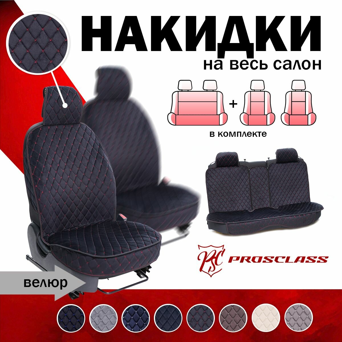 Накидка автомобильная