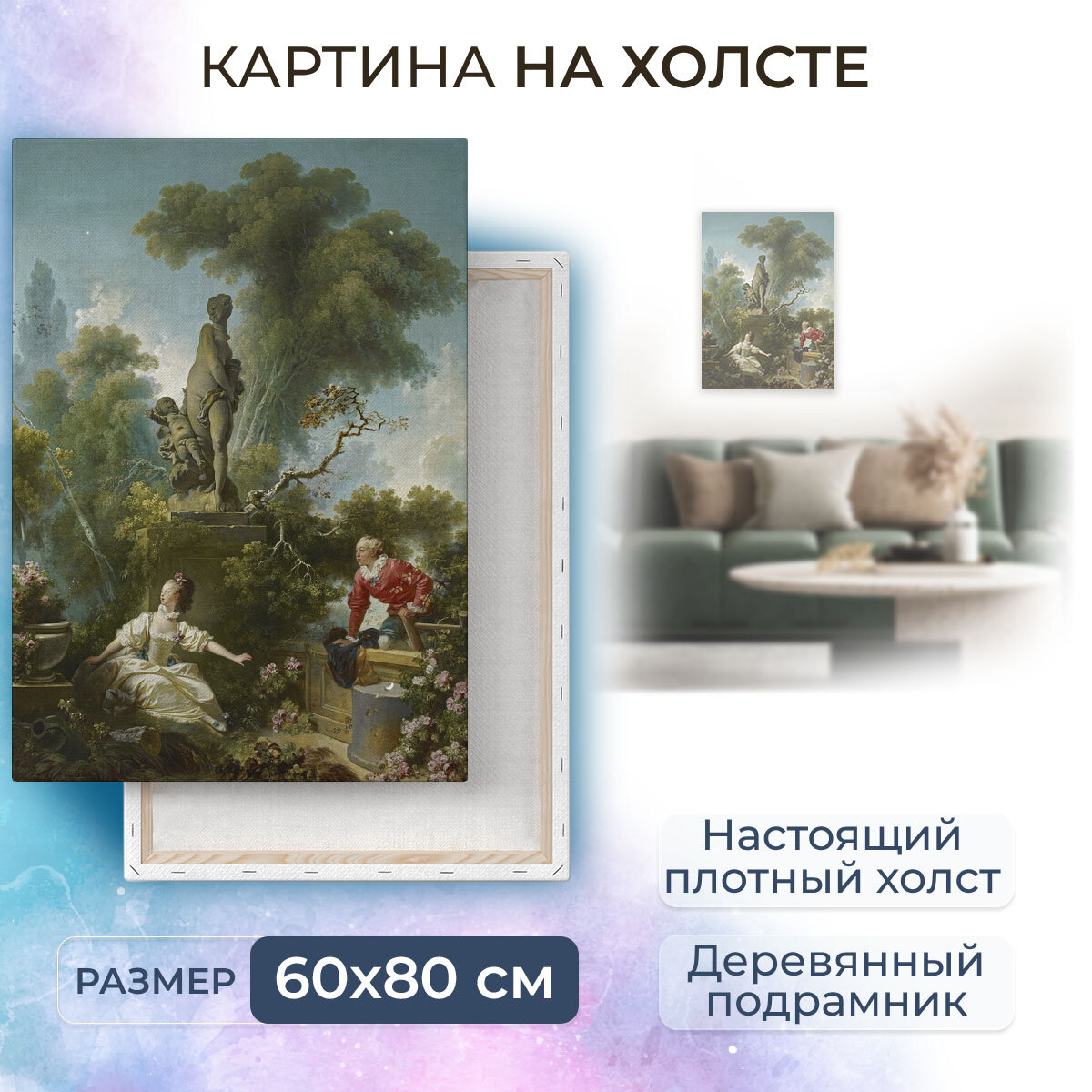 Картина на холсте, репродукция / The Progress / Жан-Оноре Фрагонар / Размер 60 x 80 см
