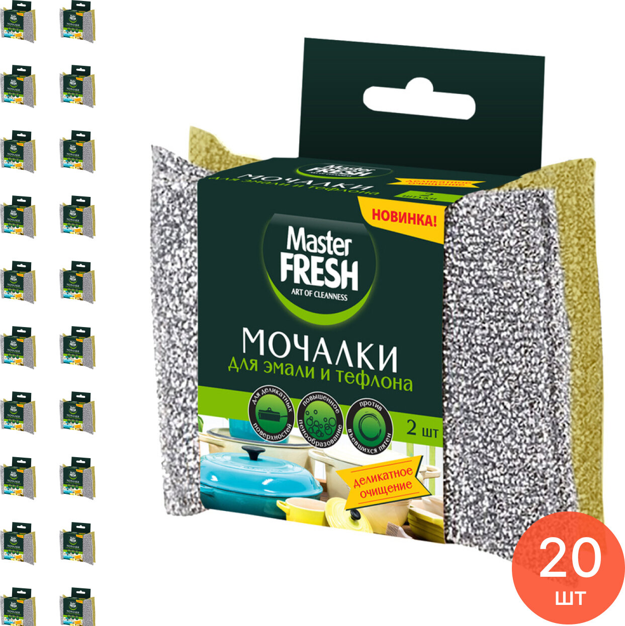 Губка для посуды Master Fresh для эмали и тефлона 2шт. (комплект из 20 шт)