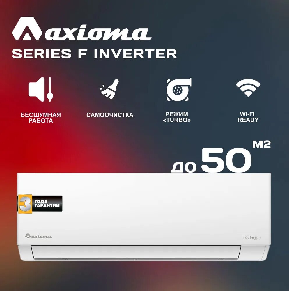 Настенная cплит-система инвертор Axioma Series F ASX18FZ1/ASB18FZ1