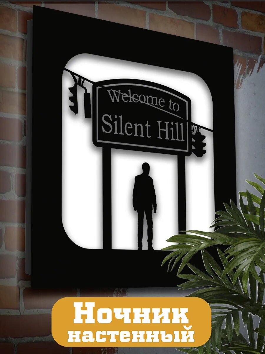 Настенный светильник панно Игры Silent Hill 2 (Сайлент Хилл 2, пиромидоголовый, хоррор PS, Xbox, PC, Switch) - 2512