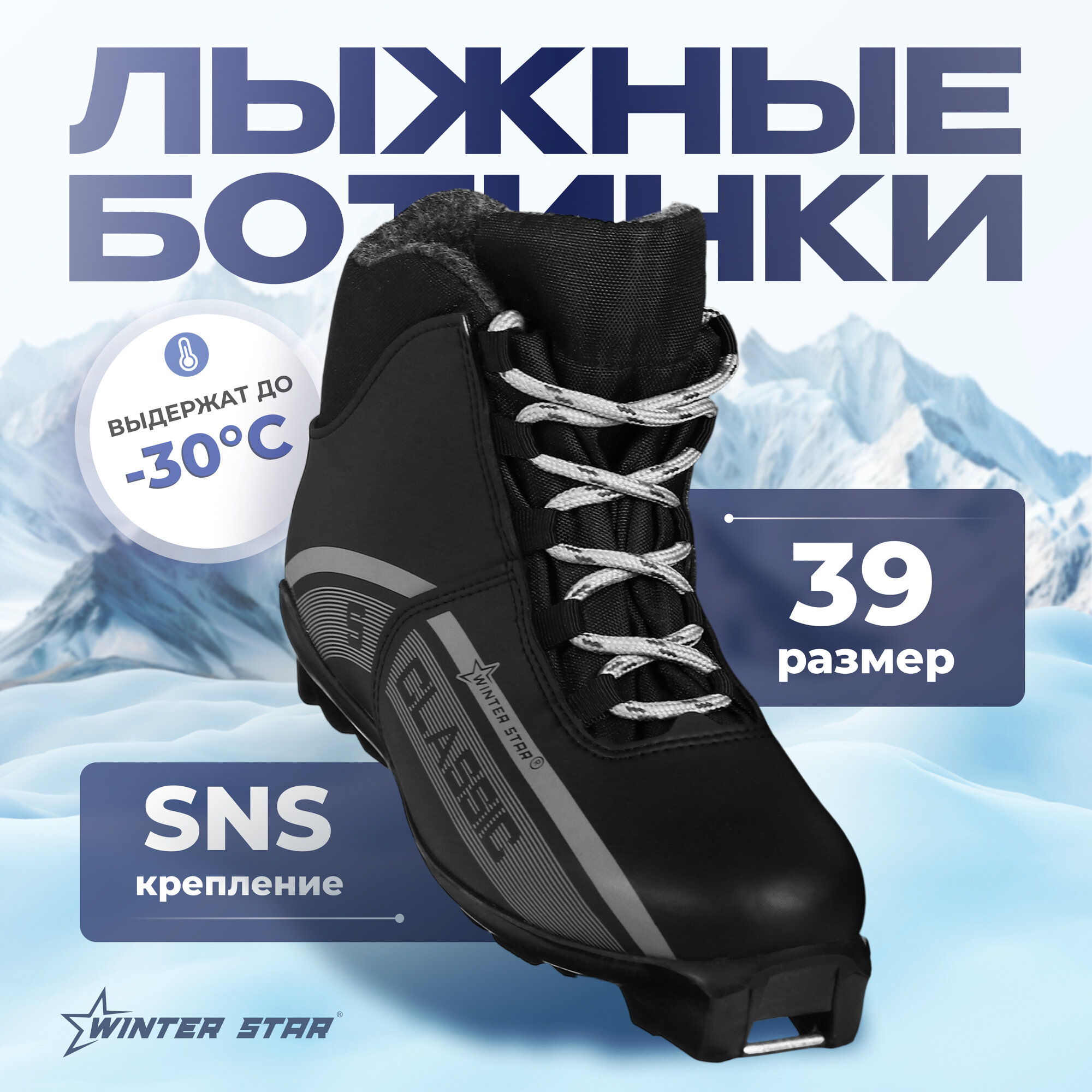 Ботинки лыжные, SNS, размер 39, цвет чёрный, серый