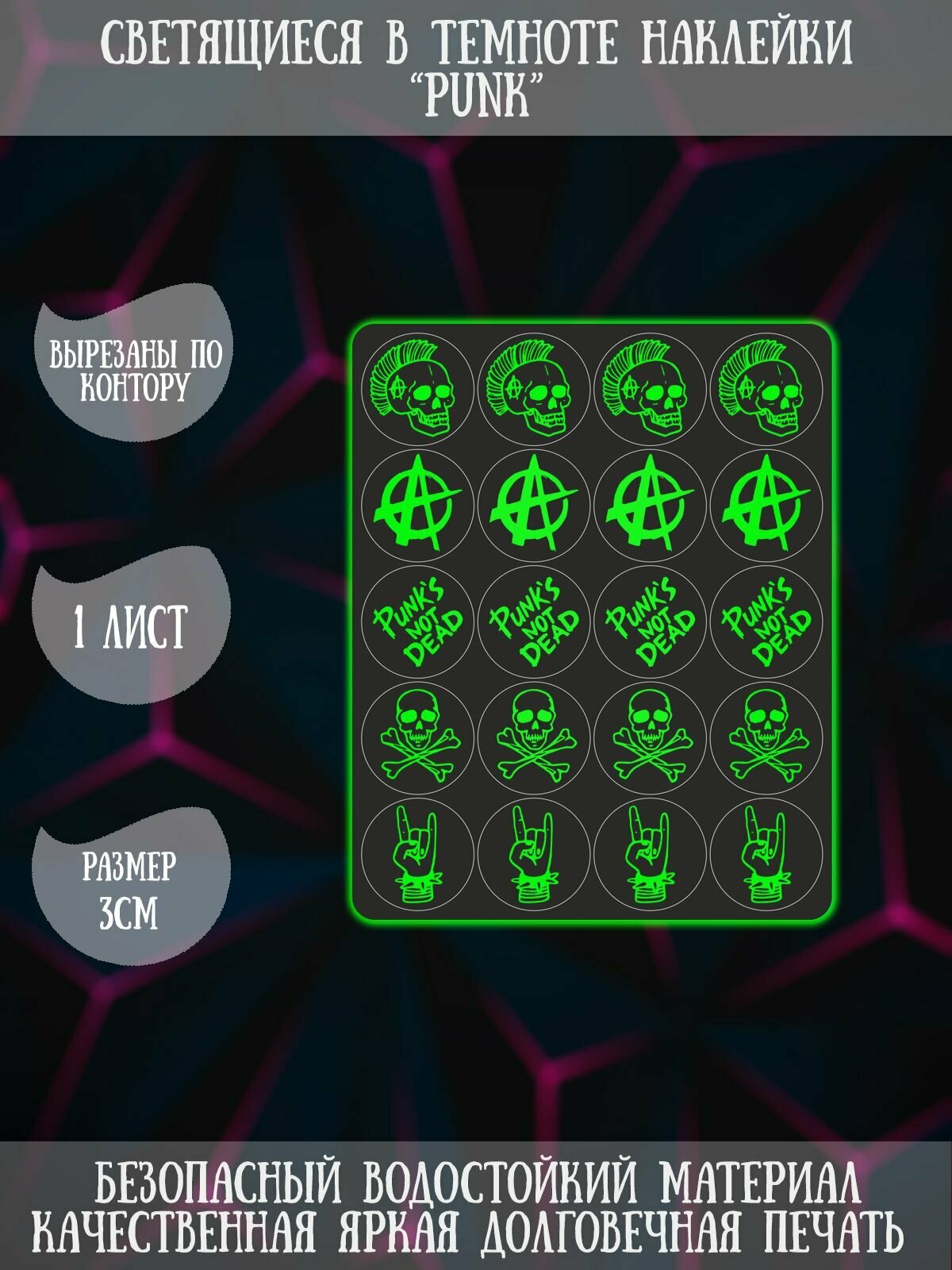 Светящиеся наклейки RiForm "Панк - black", 20шт, 3см, 1 лист