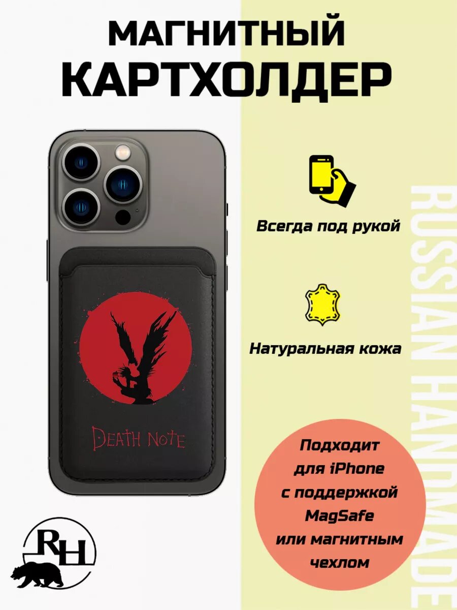 Кожаный картхолдер magsafe на iphone Тетрадь смерти
