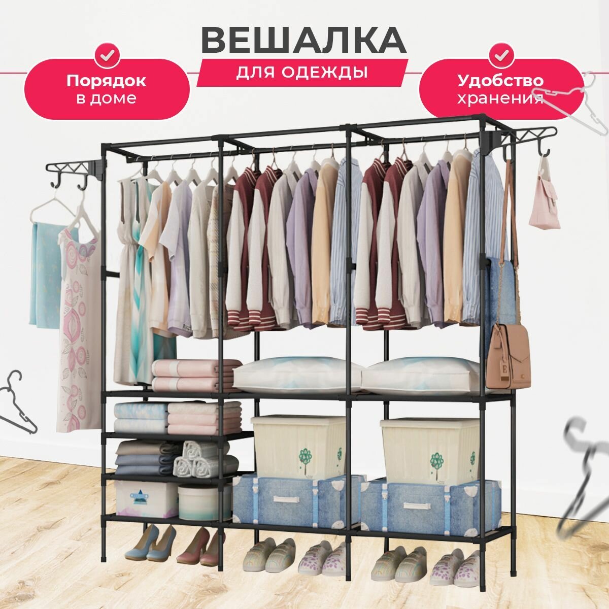 Вешалка-рейл напольная для одежды с полками и крючками, металлическая стойка для прихожей, спальни и гардеробной