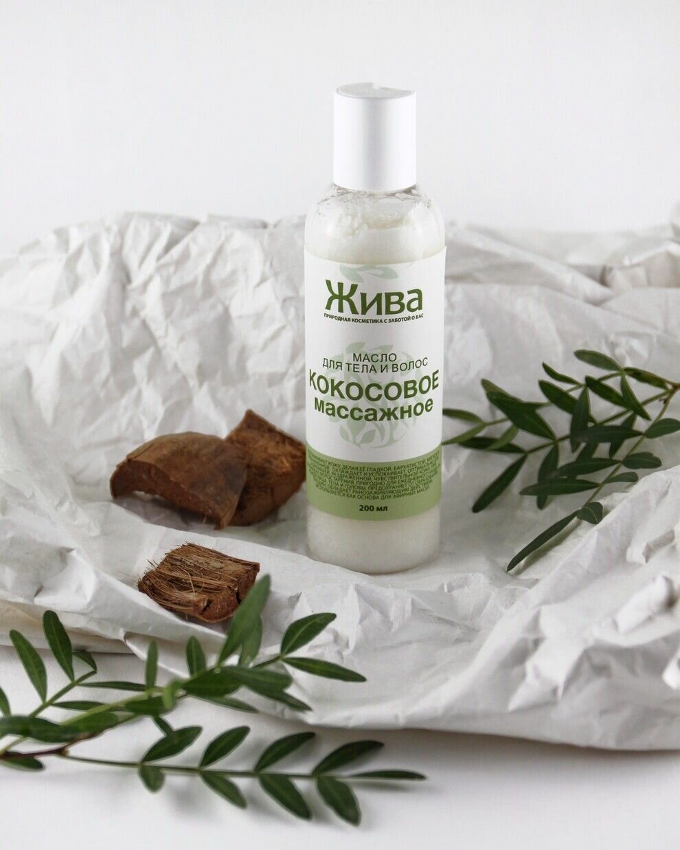 Кокосовое массажное масло для тела, 200 мл