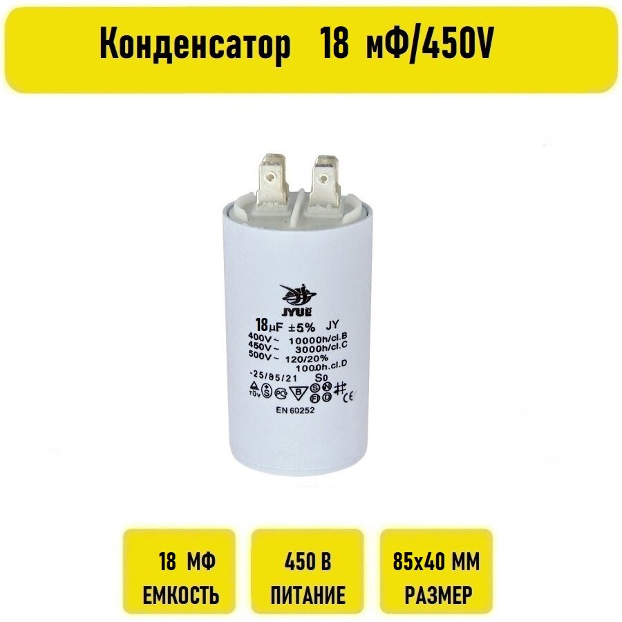 Конденсатор 18 мФ 450V