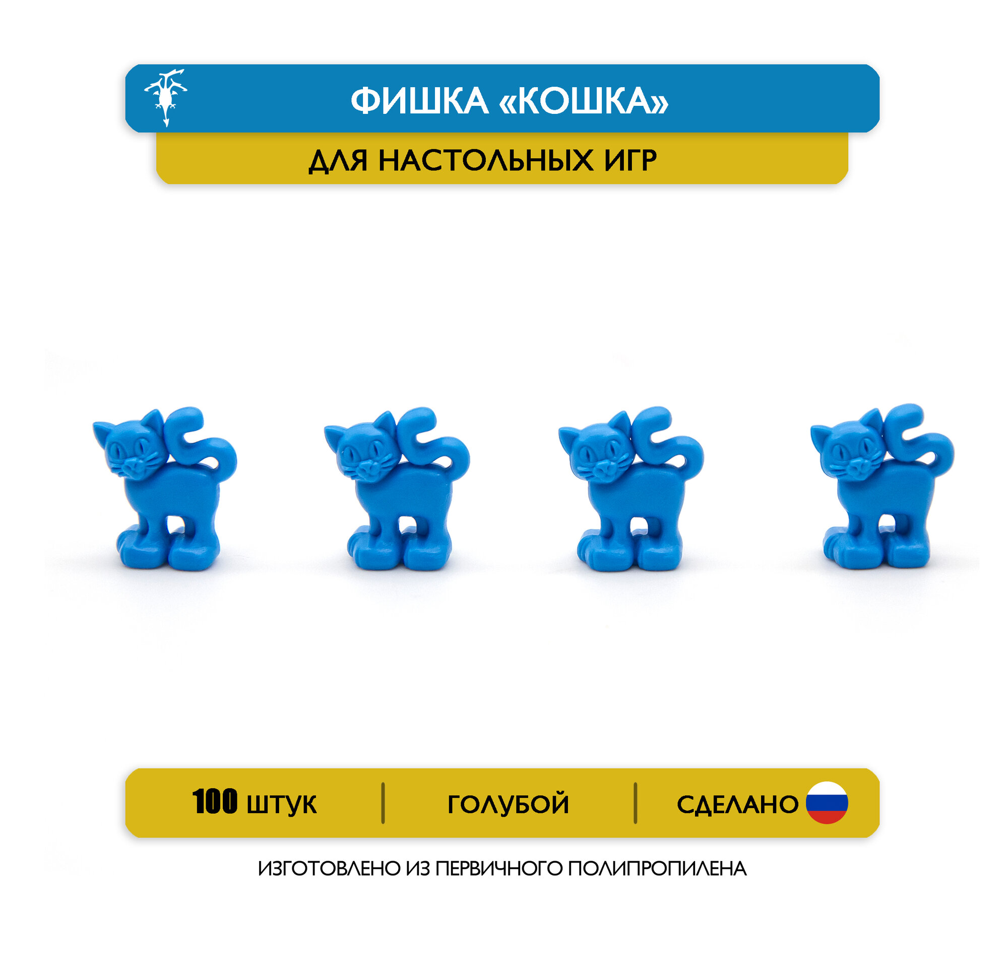Фишка "Кошка" (голубой) 100 шт.