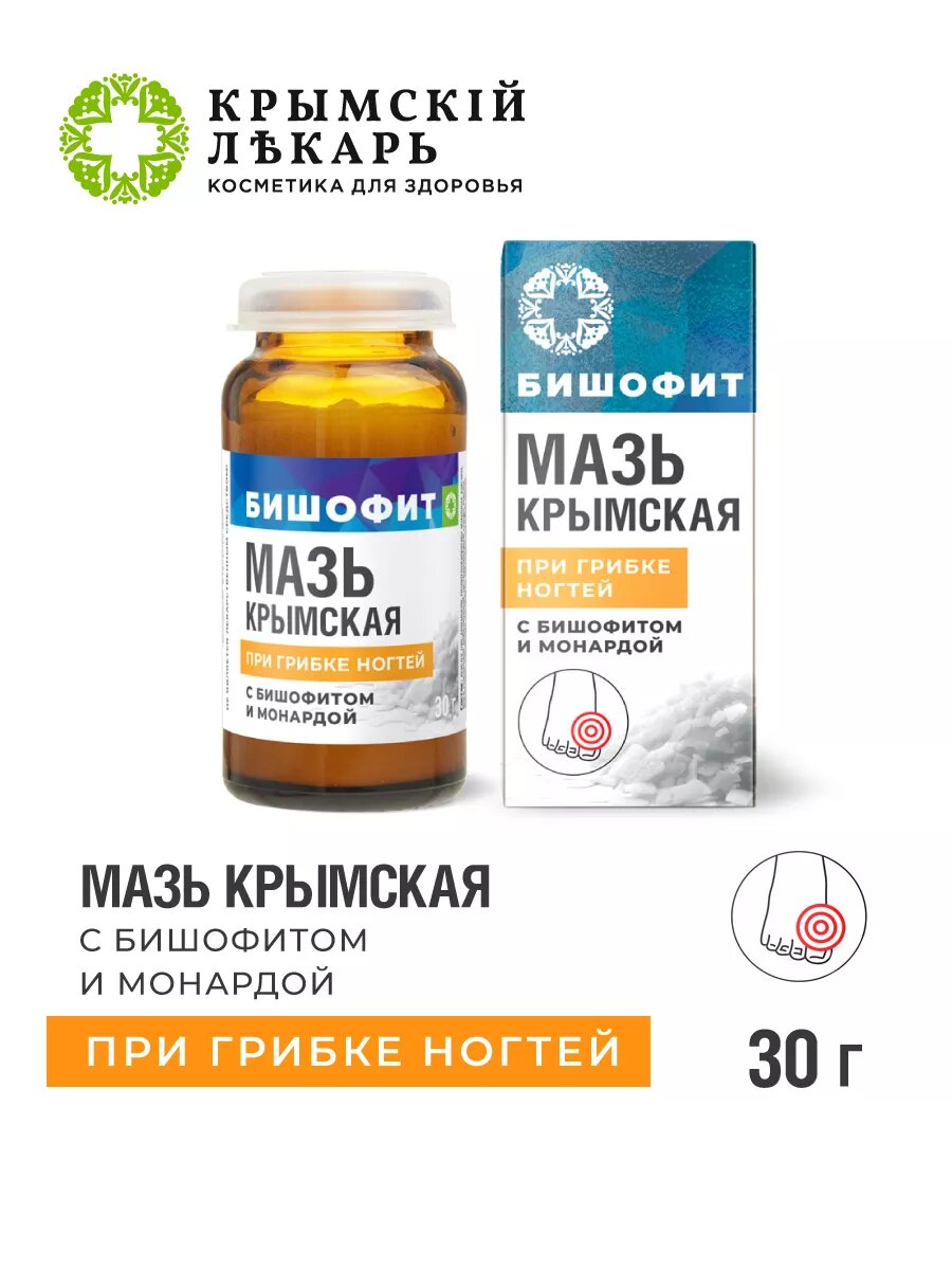 Мазь "Крымский Лекарь" от грибка ногтей, с бишофитом и монардой, 30г