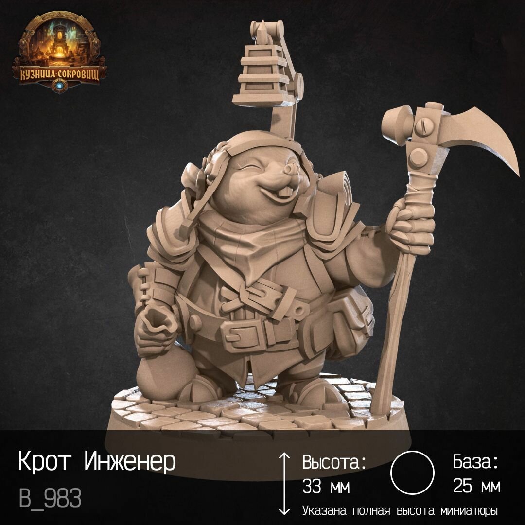 Миниатюра Крот Инженер ДнД / Вархаммер