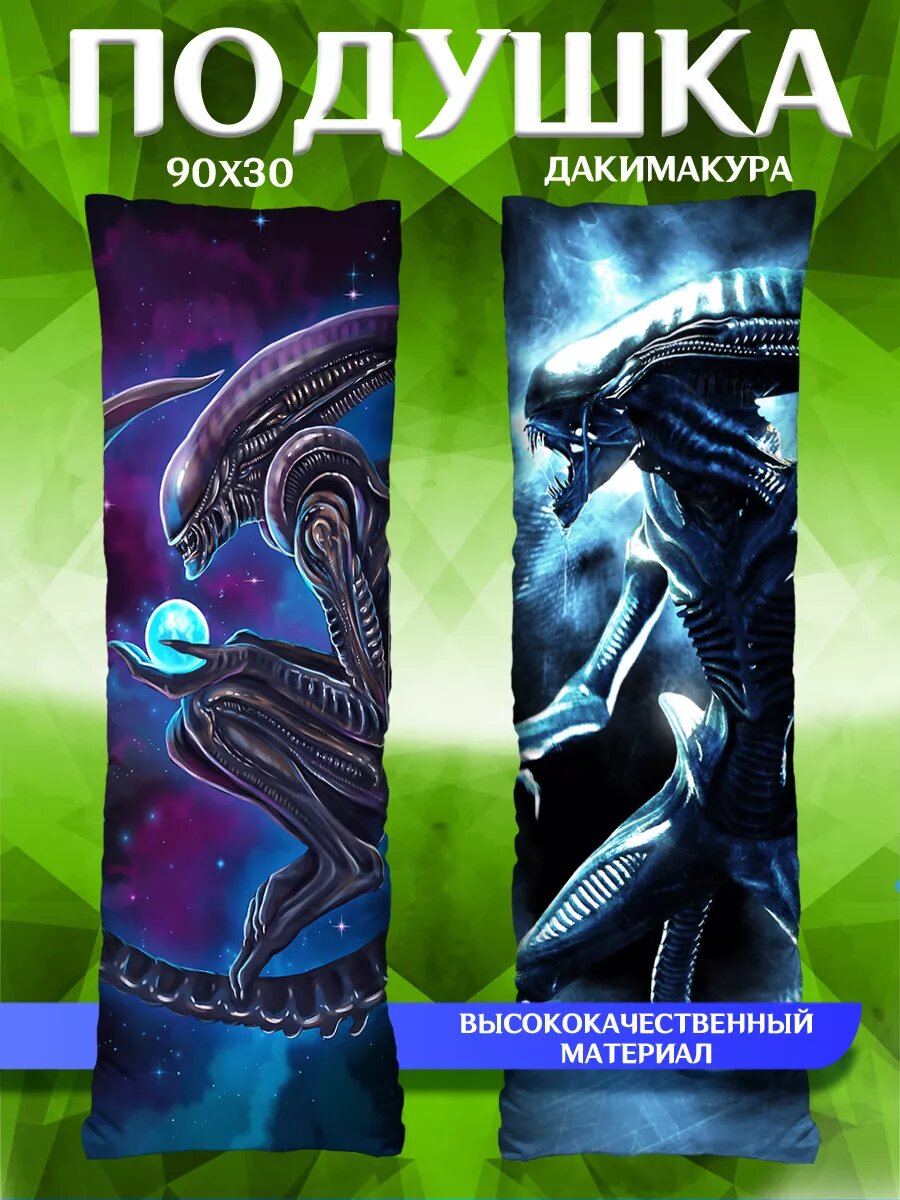 Подушка обнимашка дакимакура длинная Чужой подарок 90х30