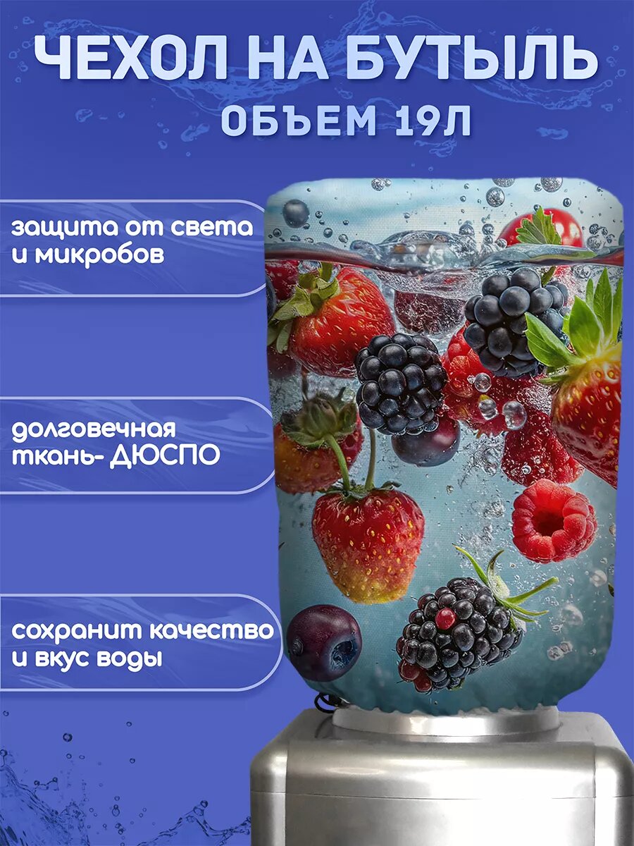 Чехол на бутыль с принтом 19 л для кулера с помпой с рисунком