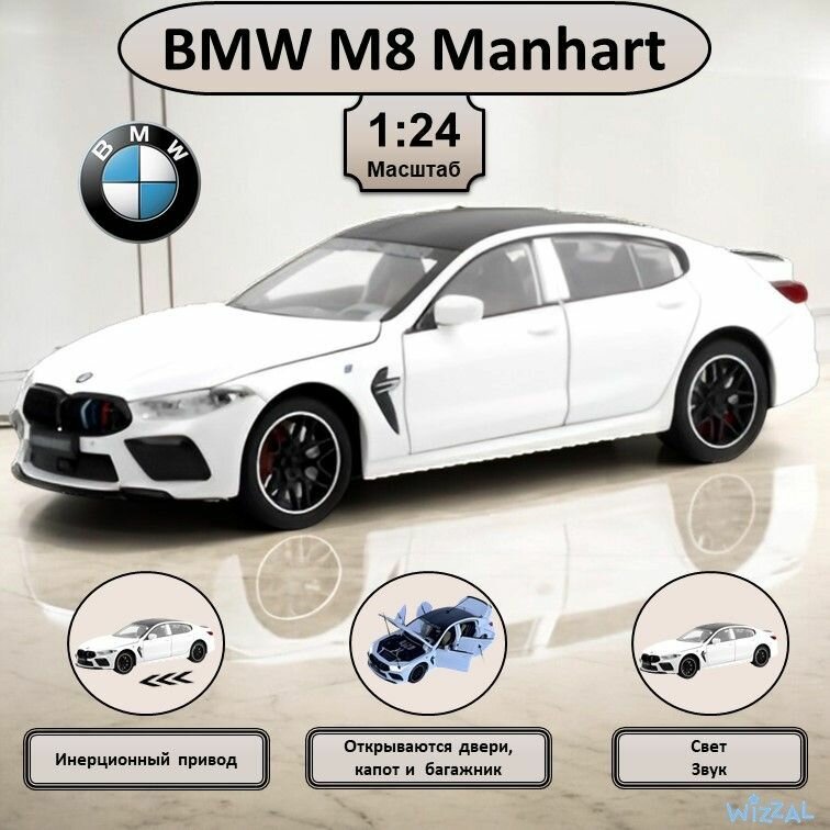 Машинка металлическая инерционная коллекционная масштабная модель 1:24 BMW M8 Manhart ; БМВ М8 Манхарт белый