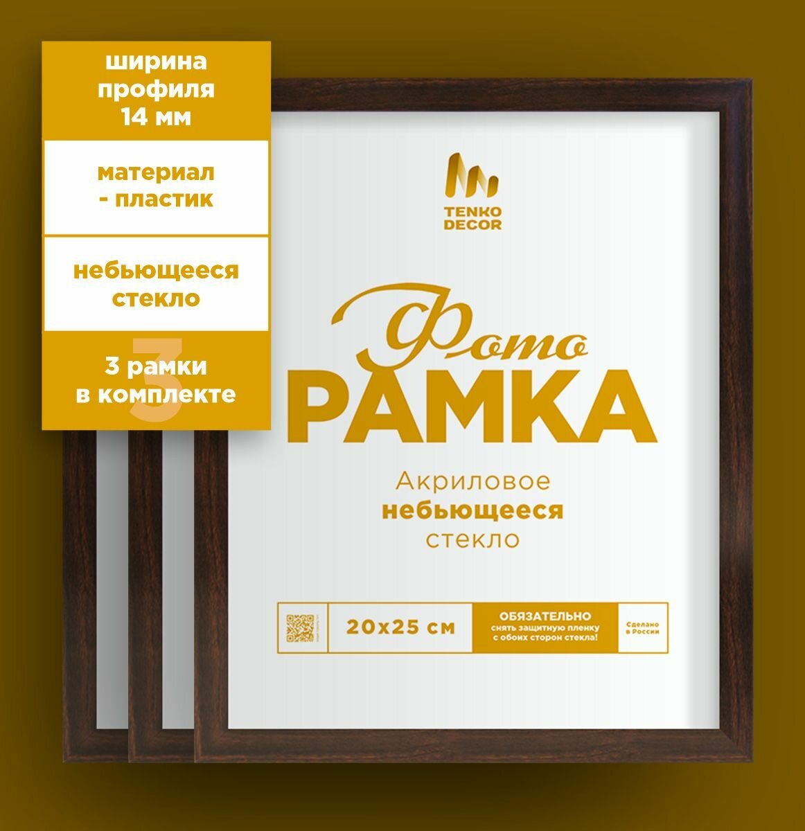 Фоторамки 20х25 венге, 20 х 25 см, 3 шт. / Рамка для фото 20 х 25 см, фоторамки в детскую комнату, набор фоторамок на стену, квадратные фоторамки, большие фоторамки, фоторамки 20*25, рамка 20 на 25. Tenko Decor.