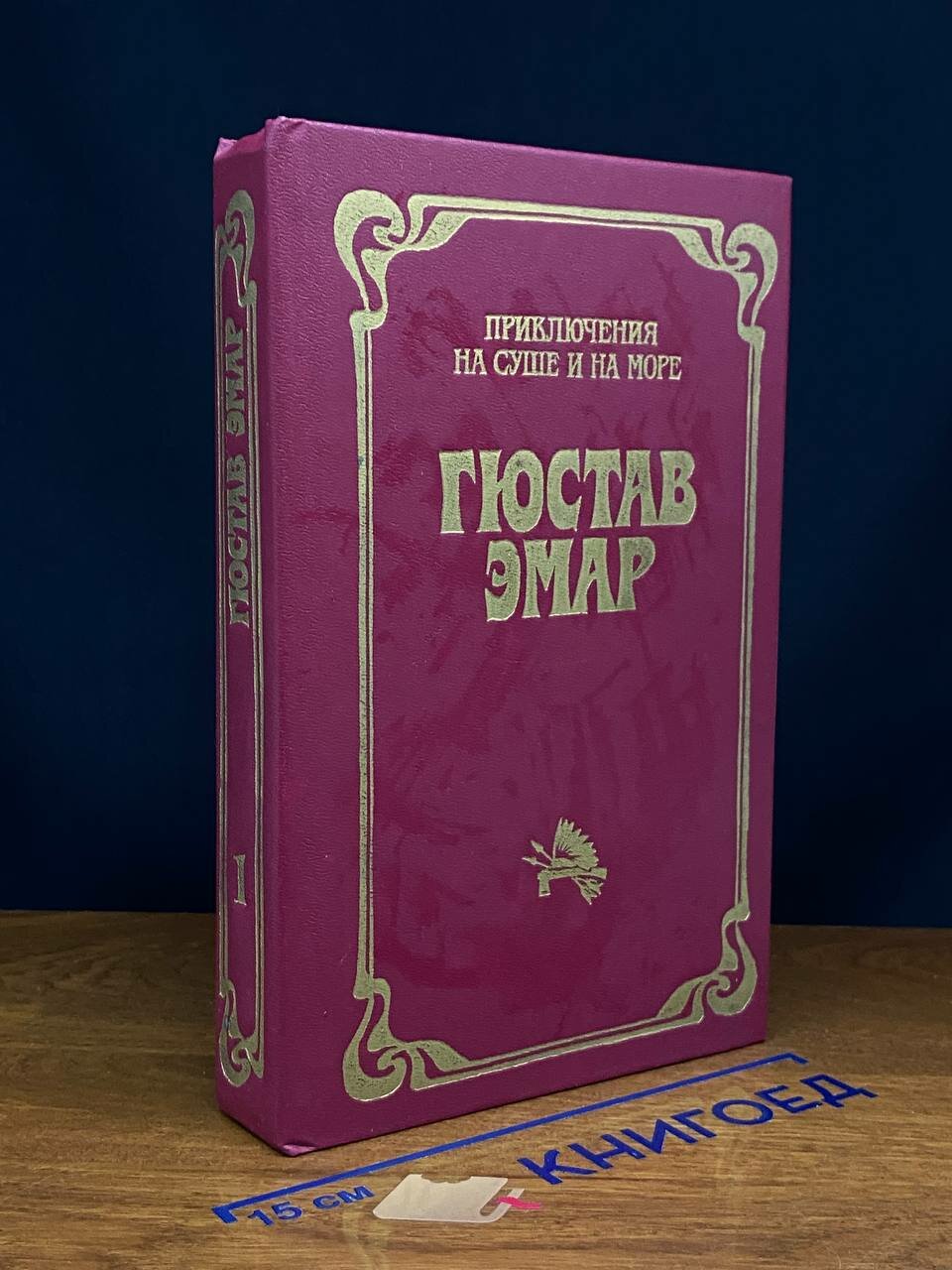 Книга. Пограничные бродяги. Вольные стрелки 1991 (2041629919296)