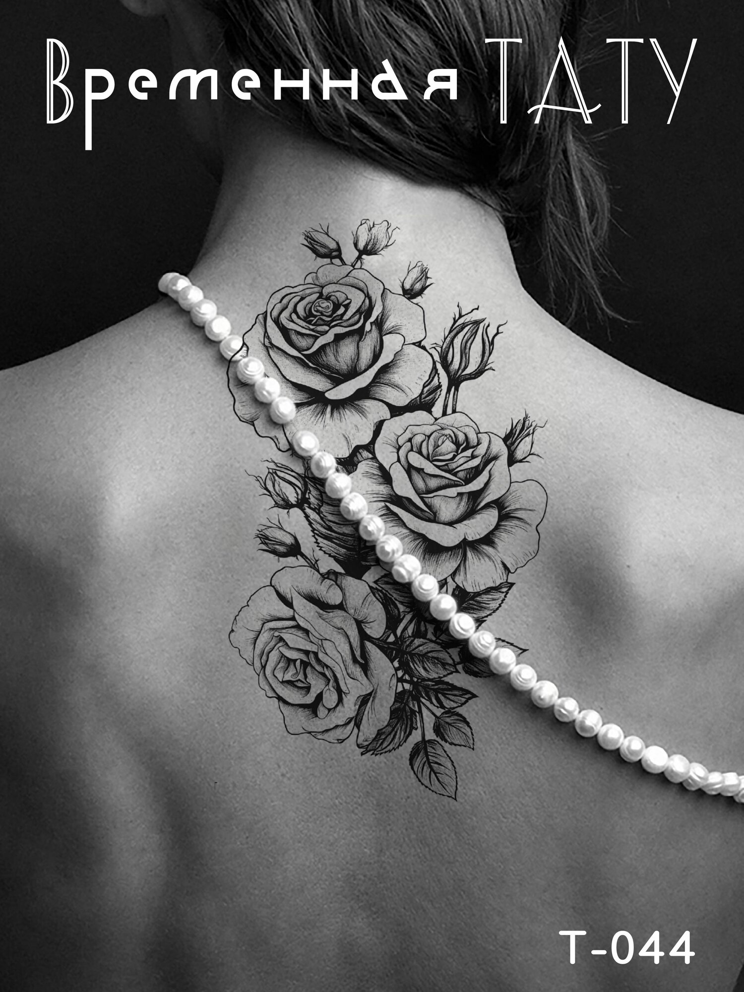 Временная переводная тату Для всех (НЕ чернила). Размер 210х150мм