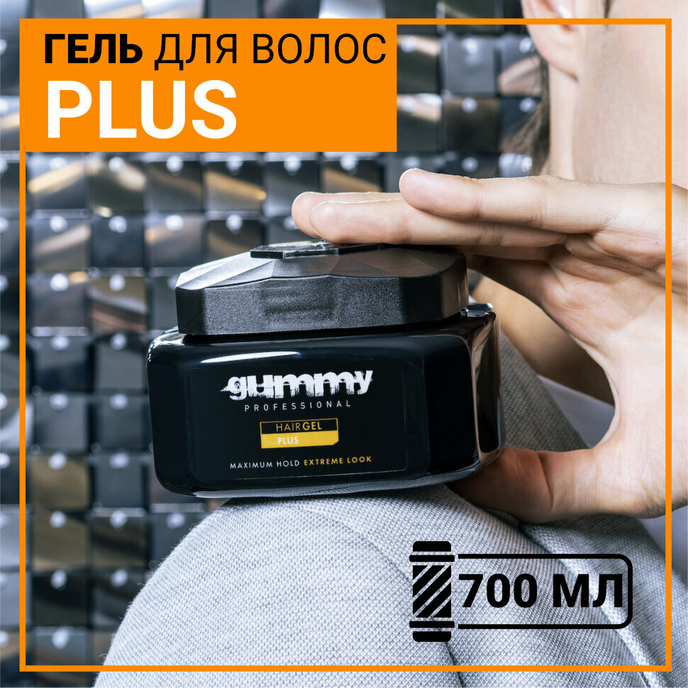Гель для волос GUMMY PLUS для жестких и структурированных причесок, 700 мл