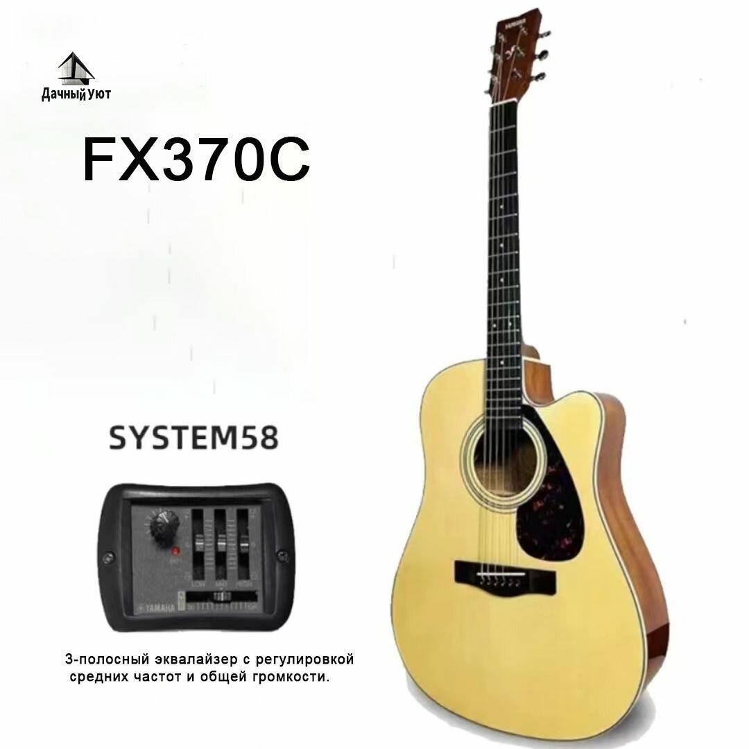 Акустическая гитара FX370C / 41 полноразмерная / со звукоснимателями