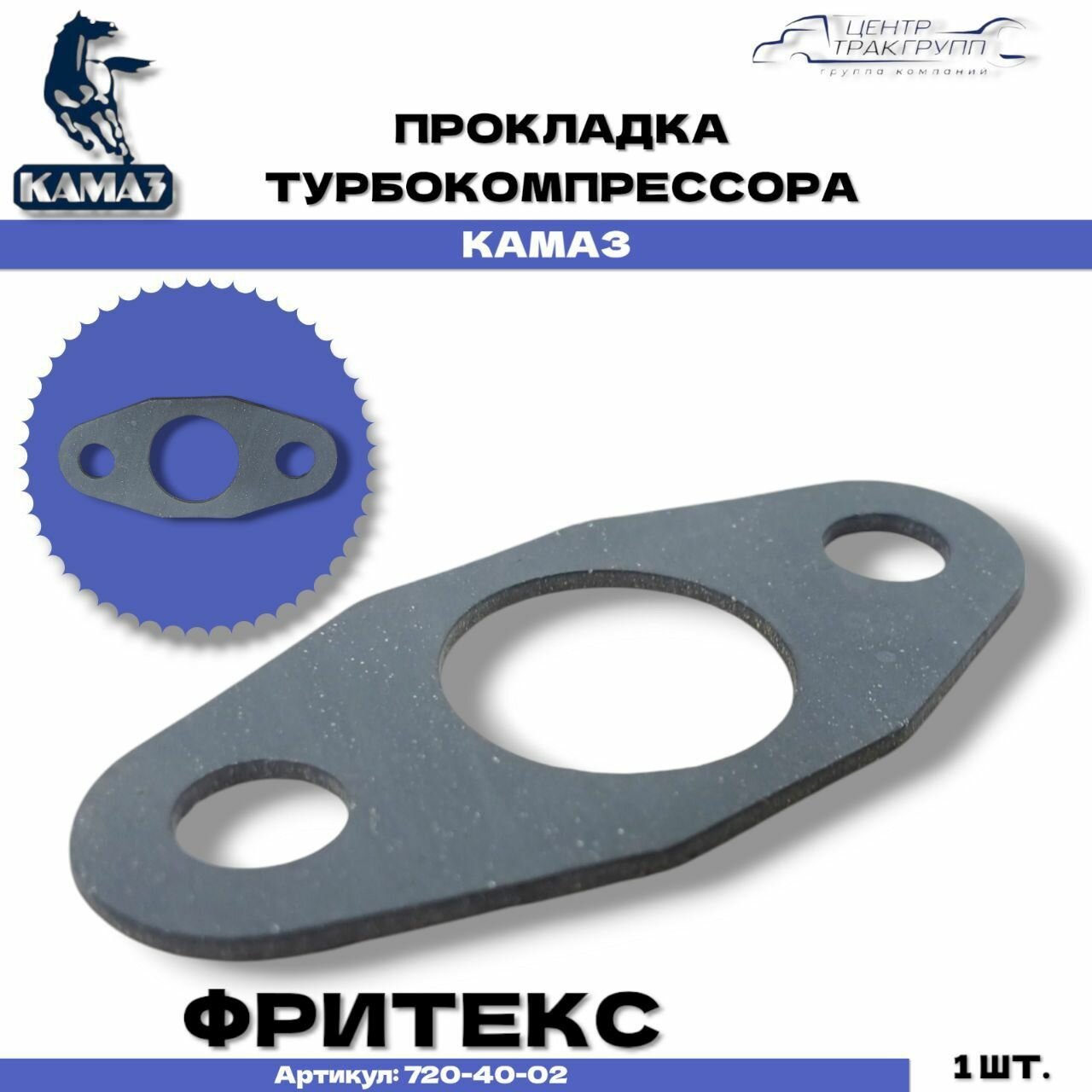 Прокладка турбокомпрессора