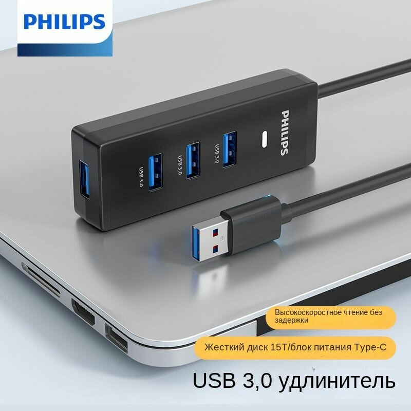 Адаптер Philips USB3.0 extender hub Typec адаптер-удлинитель USB flash DRIVE HUB 0,25 метра