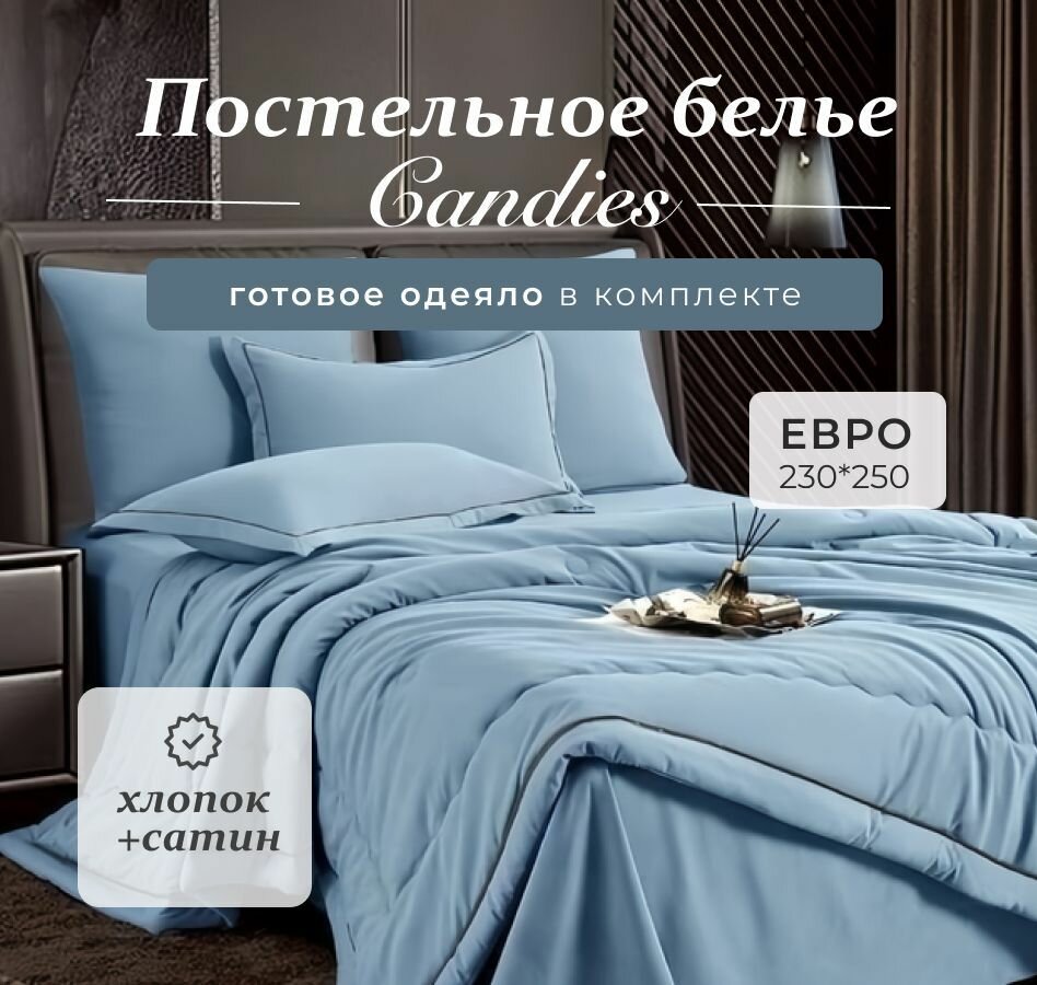 Постельное белье с одеялом евро, Candies, хлопок