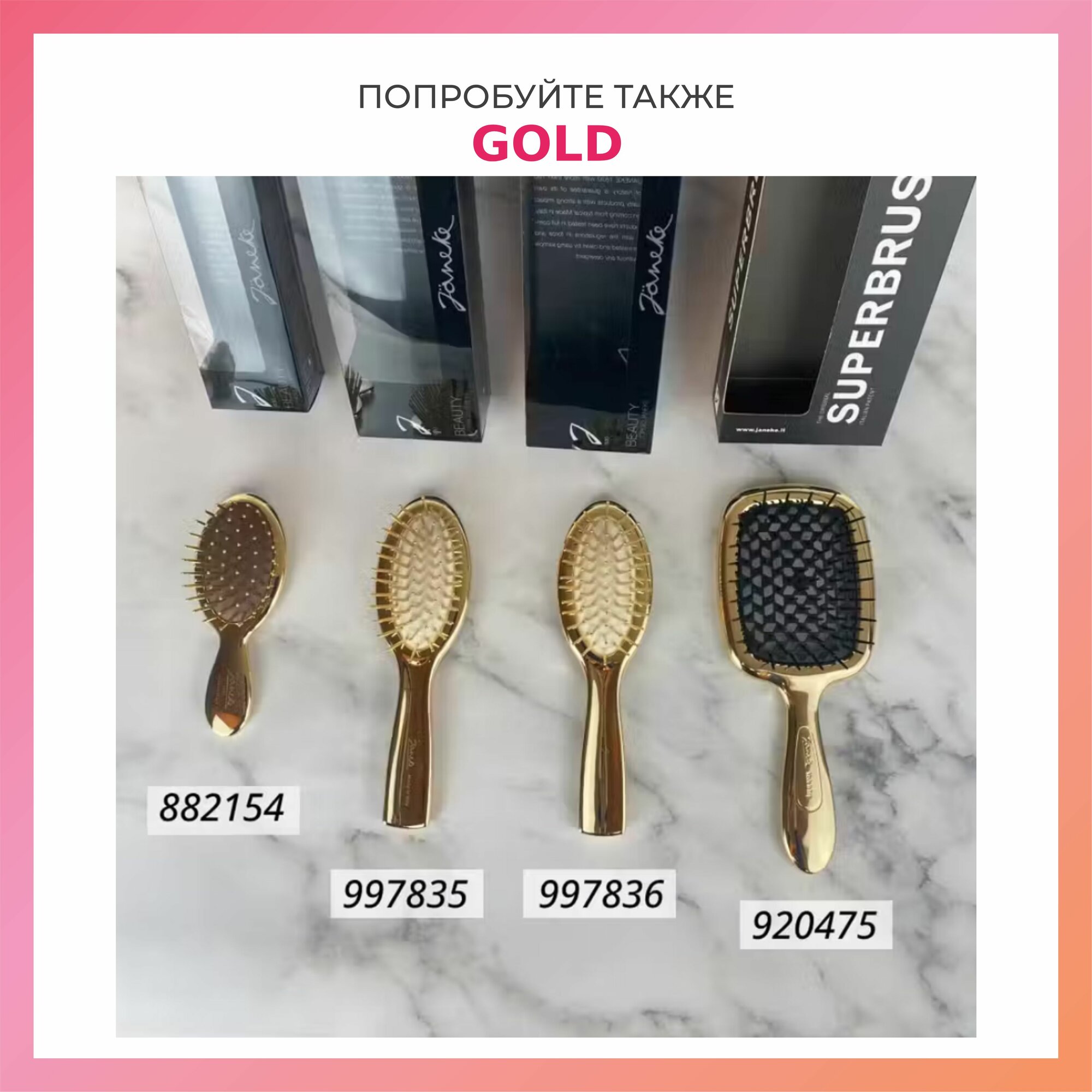 JANEKE Щетка для волос AUSP24G — фото 1