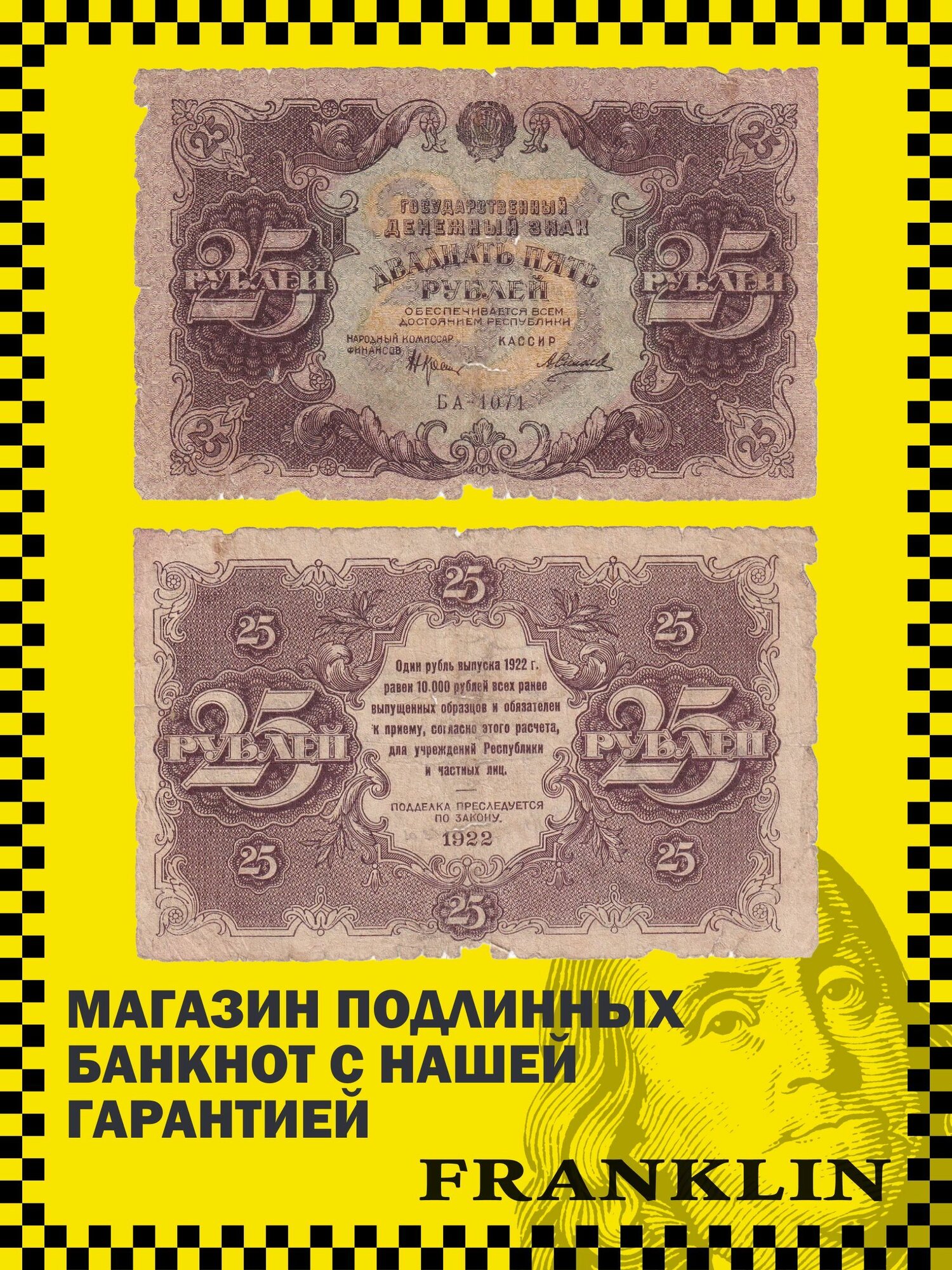 Банкнота СССР 25 рублей 1922 год (G) Pick 131a.9