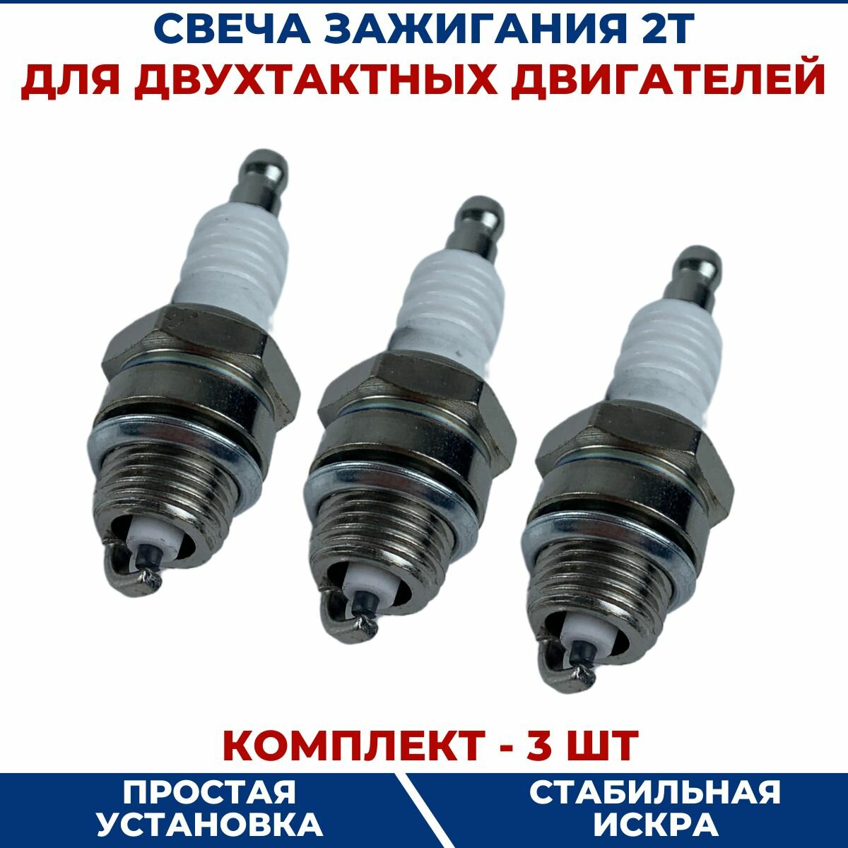 Свеча 2Т HUSQVARNA HQT-1, белая упаковка - 3 шт