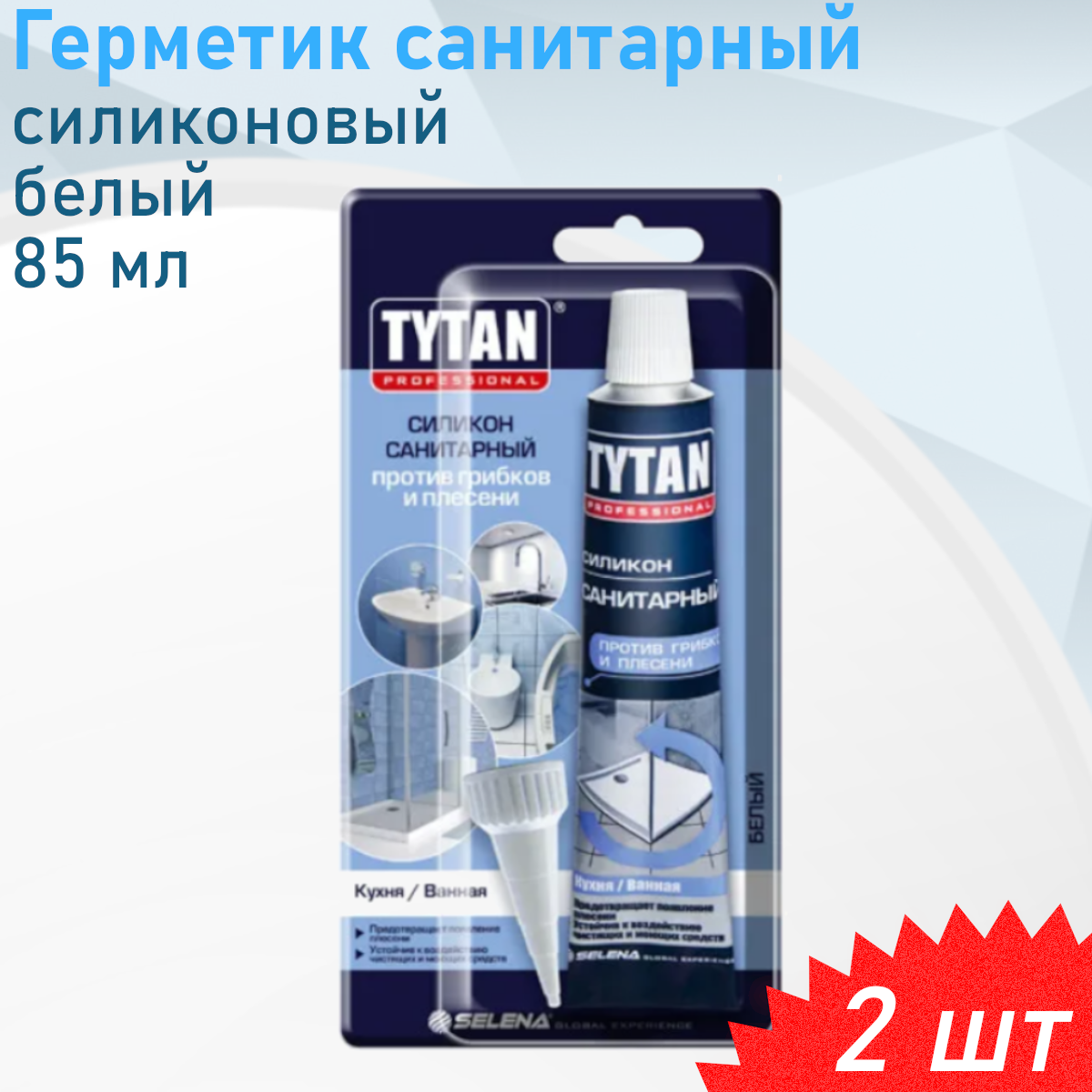 Герметик санитарный TN силиконовый белый 85 мл, 2 шт
