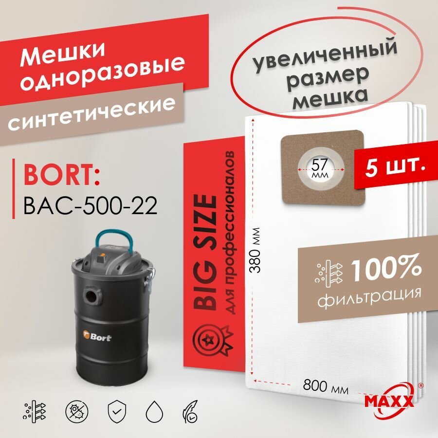 Мешок - пылесборник PRO 5 шт. для пылесоса Bort BAC-500-22, 98291834