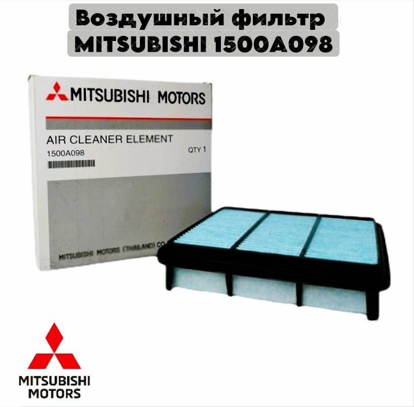 Фильтр воздушный Mitsubishi 1500A098 / Pajero Sport 3, L200, Митсубиси Challenger Паджеро Спорт / MANN C24011 / 1500A358 X1500A098