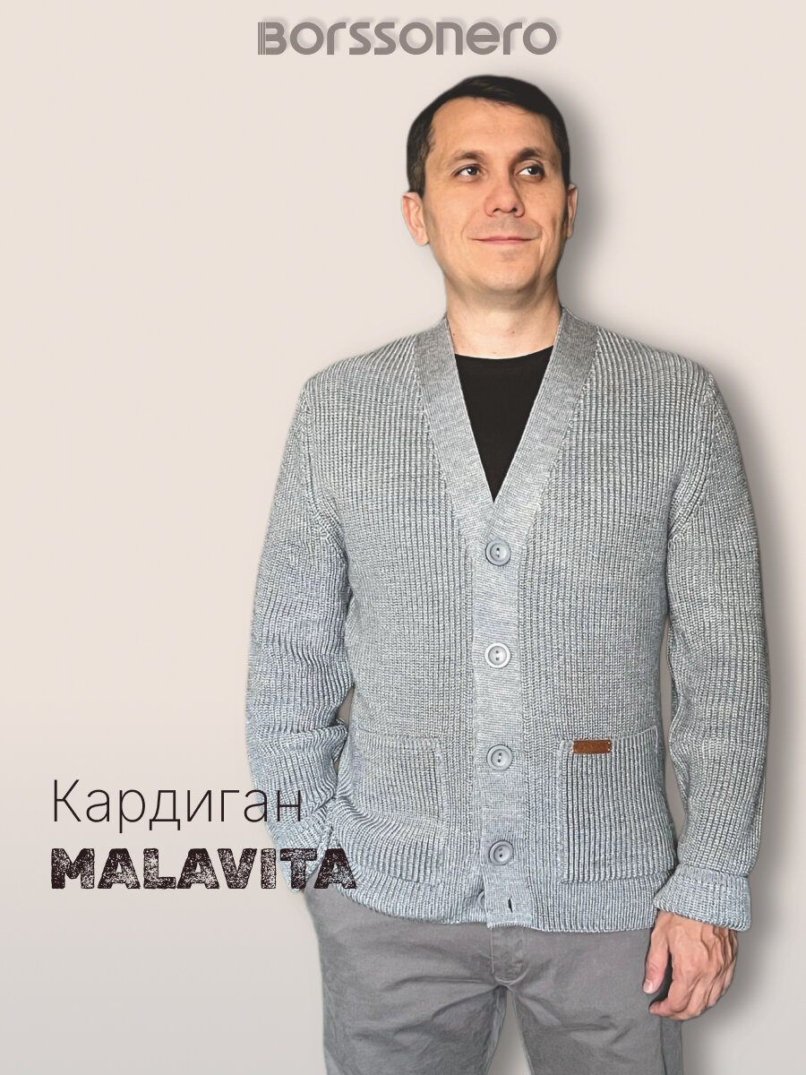 Кардиган borssonero